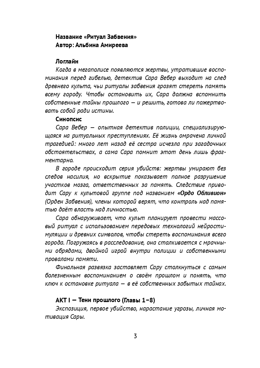 Ритуал забвения — фото 1