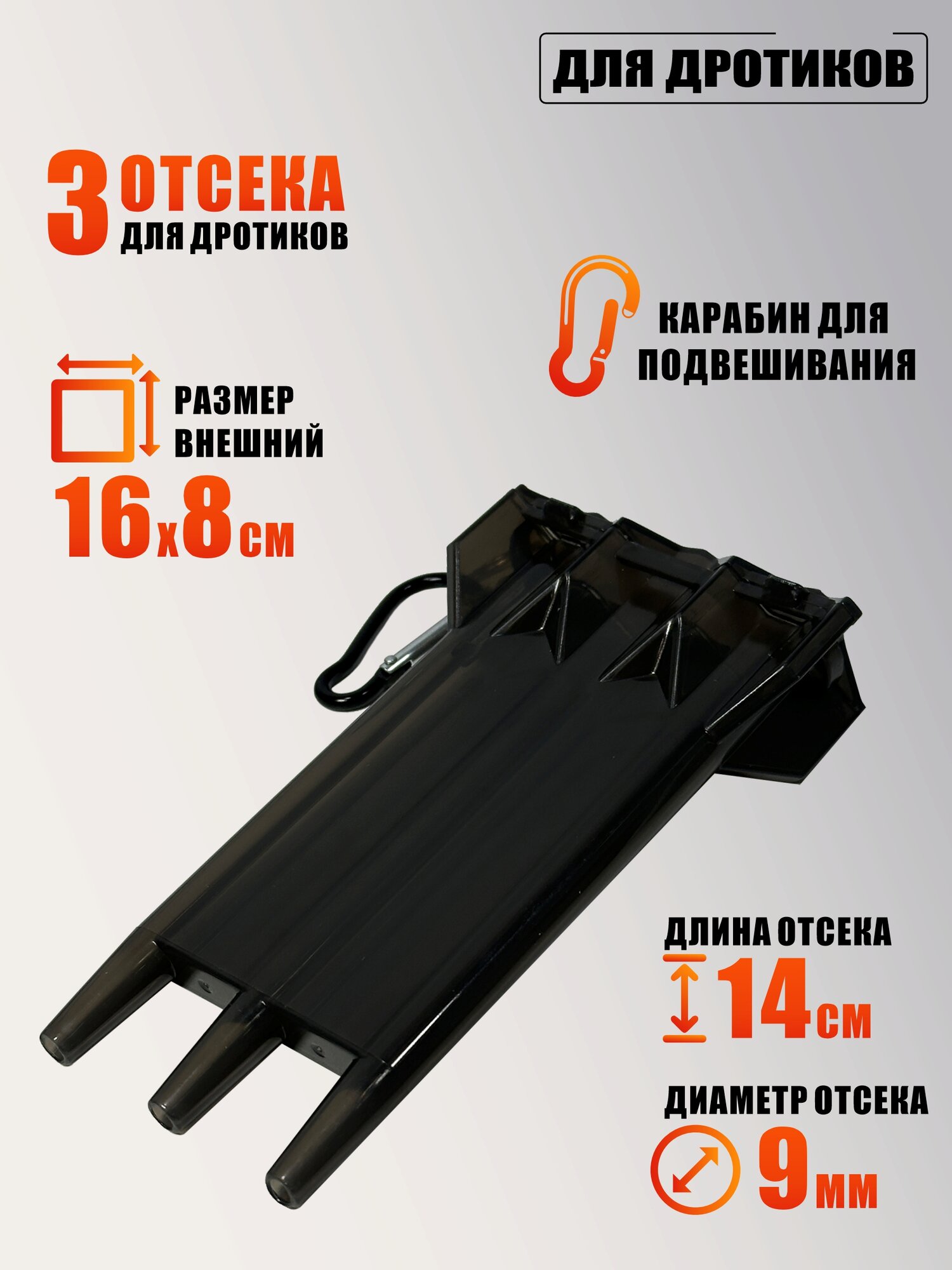 Чехол на 3 дротика, 16х8 см, с карабином, цвет черный