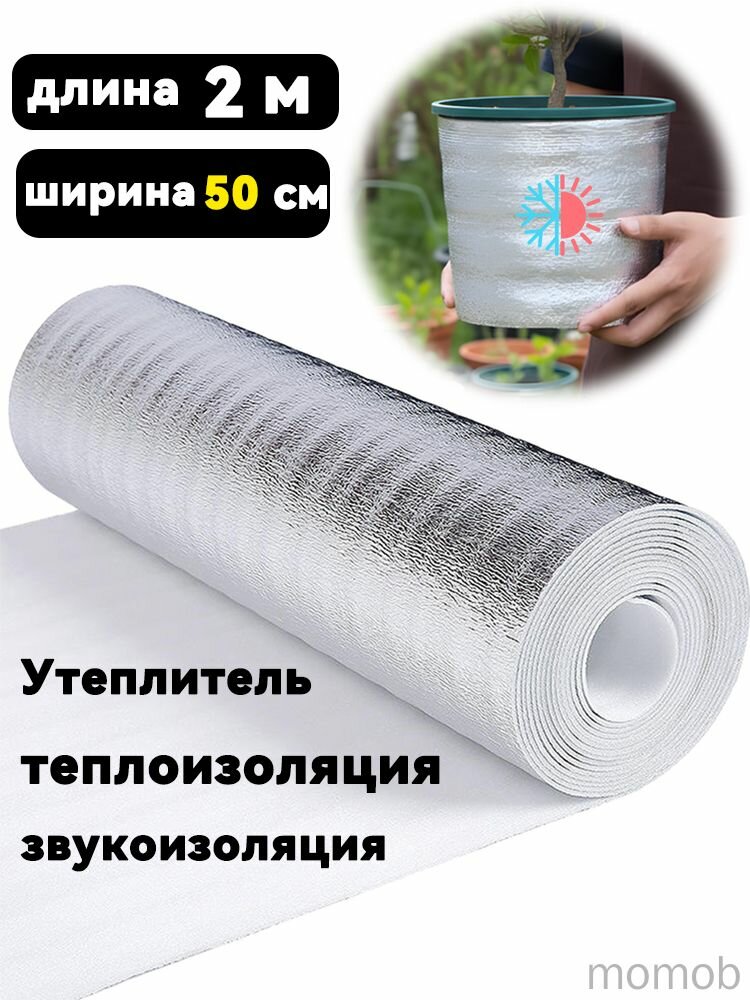 Утеплитель фольгированный, теплоизоляция, звукоизоляция,3 мм х 0.5 м х 2 м