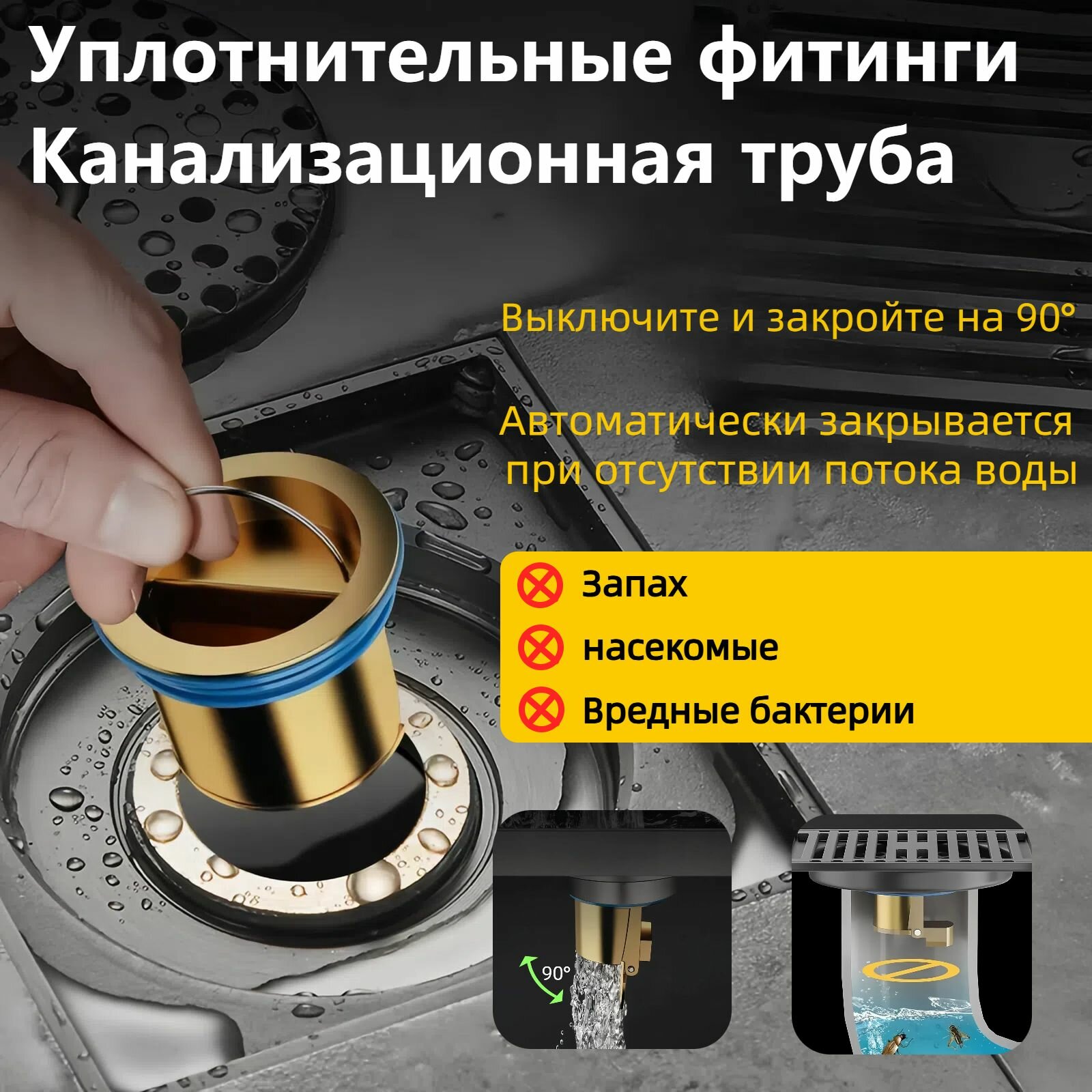 Металлический сливной клапан/Сифон сухой затвор для душевых трапов и канализационных труб SLADE