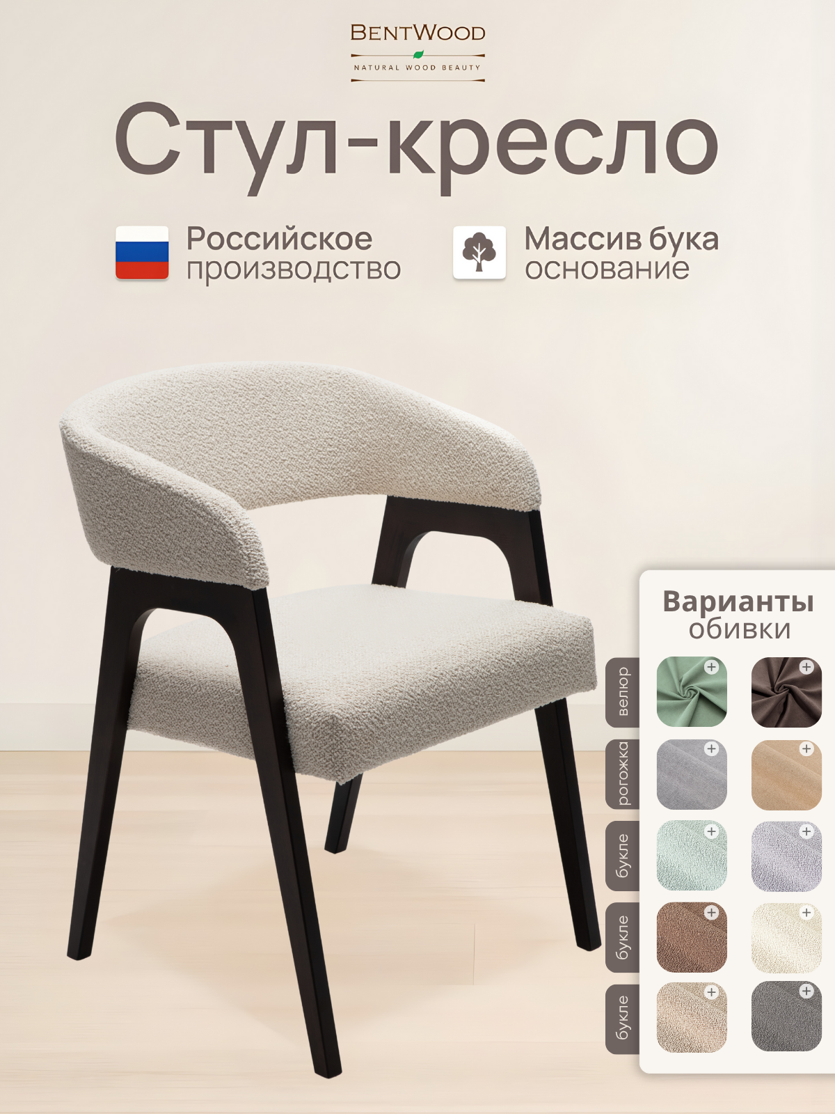 Стул кресло берни букле из массива бука, мягкий, со спинкой, с подлокотниками, обеденный, для гостиной. Bentwood