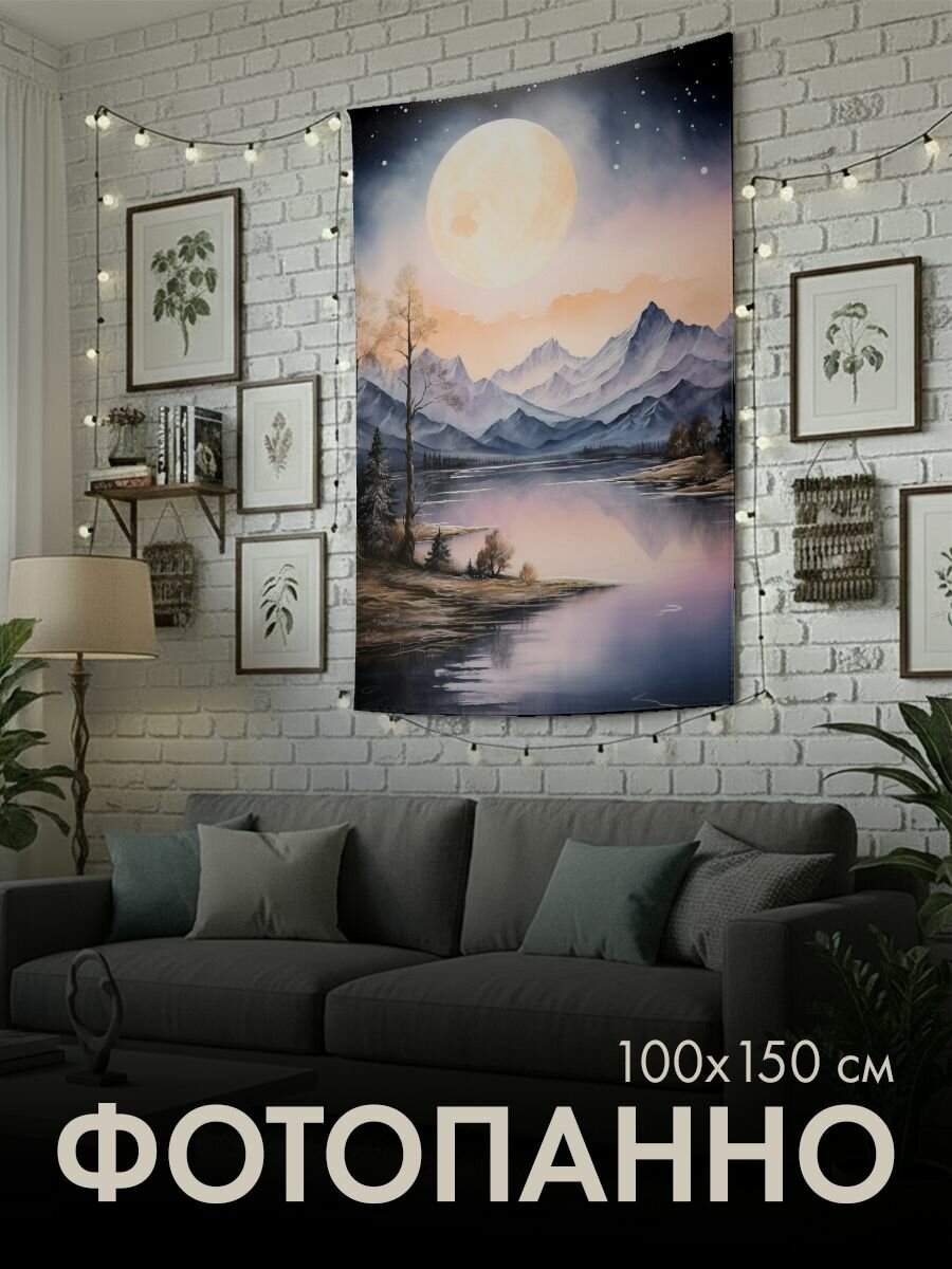 Панно тканевое PrintyFull / 100x150 см / акварельная