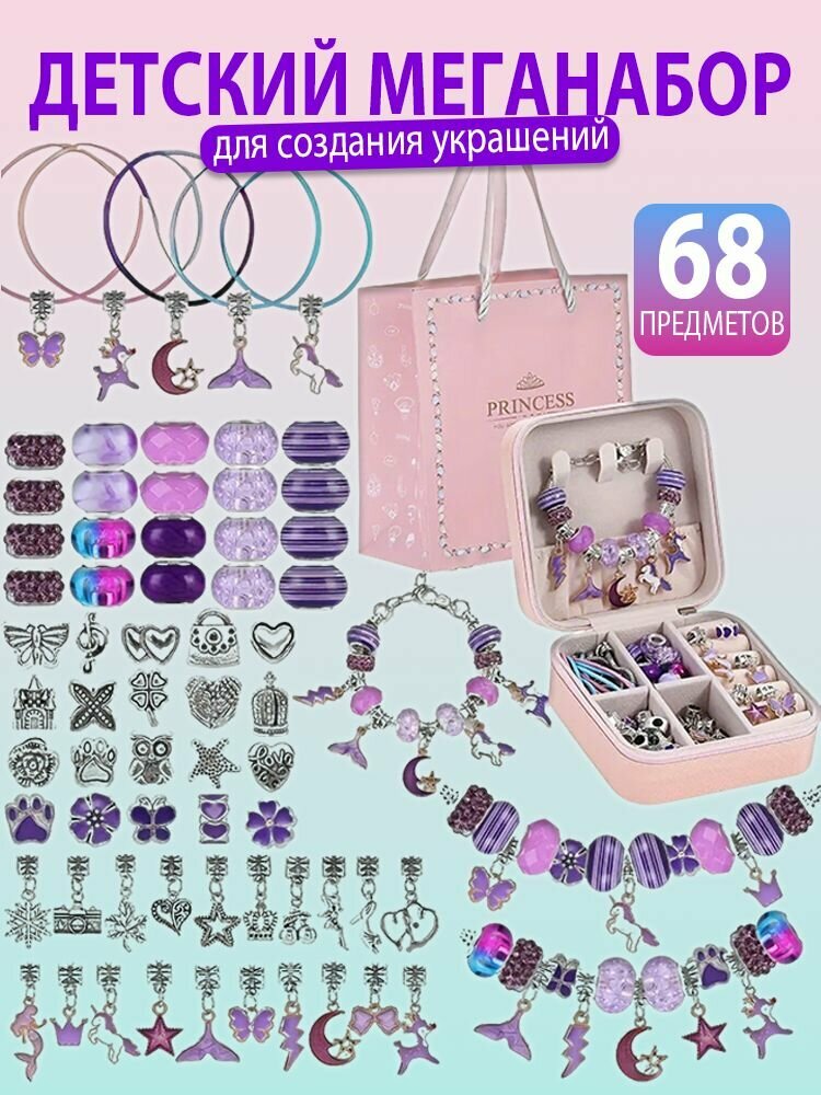 Набор для создания браслетов и украшений для девочки, подарочный набор для творчества в шкатулке с шармами