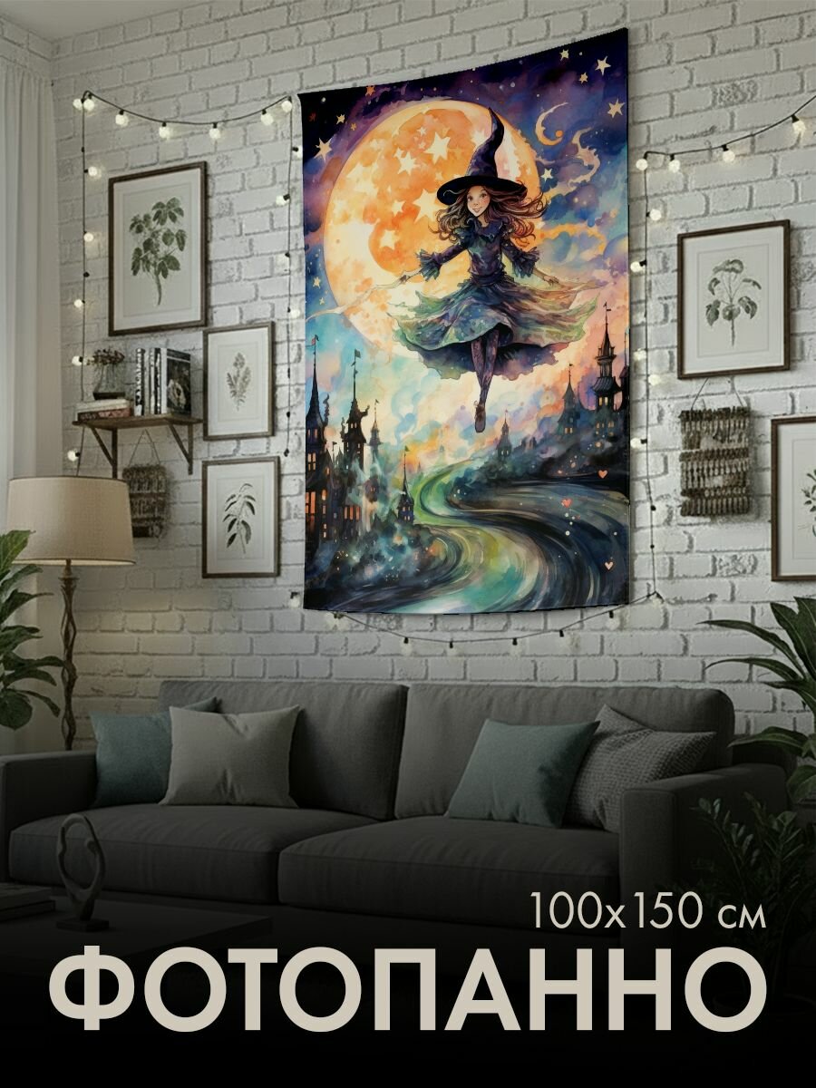 Панно тканевое PrintyFull / 100x150 см / ведьма, метла