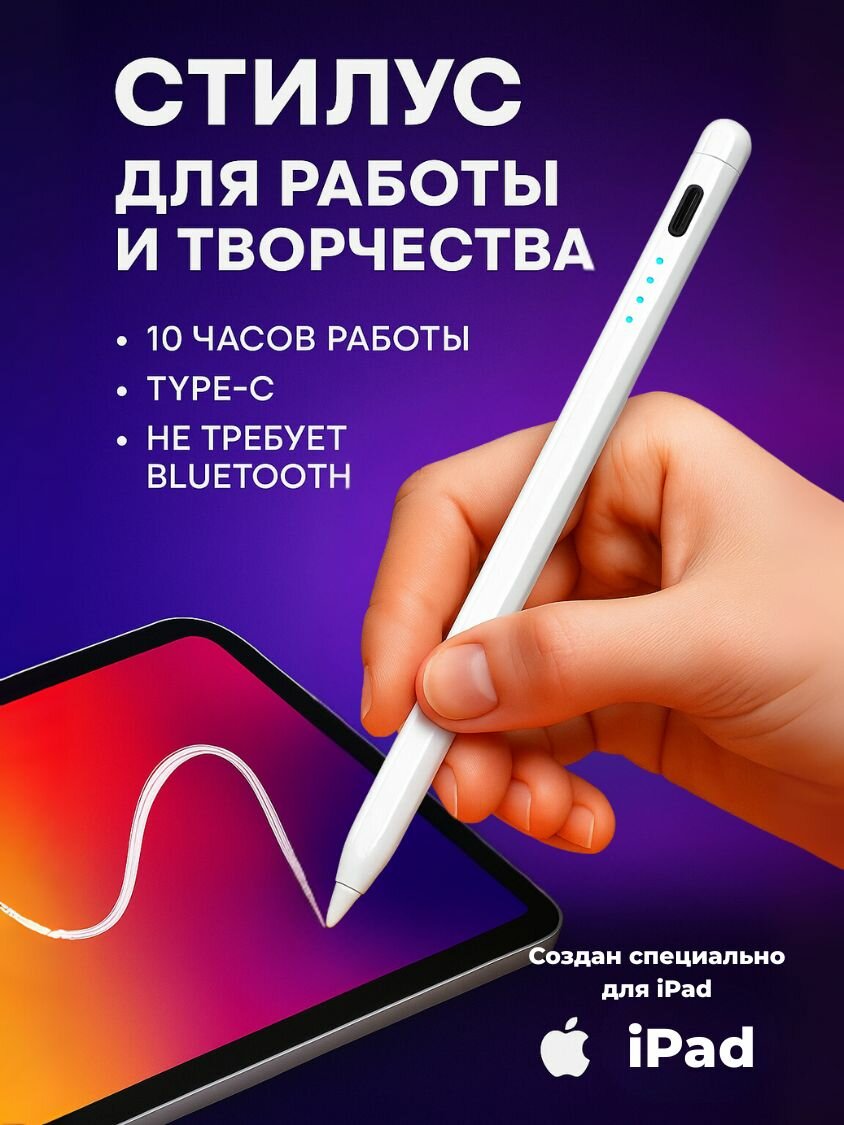 Универсальный стилус для планшета и телефона, Type-C, 10 ч работы идеальный подарок