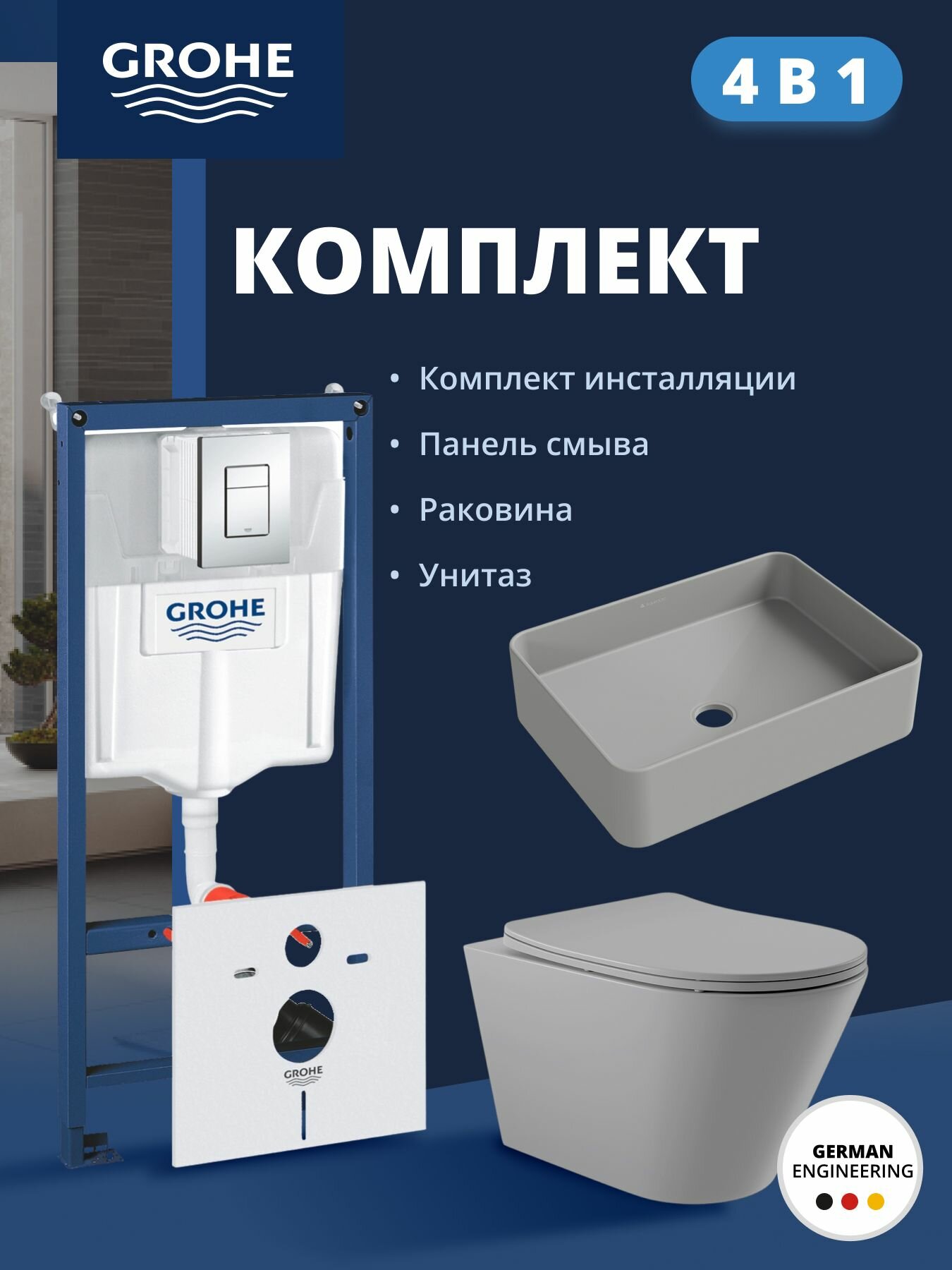 Комплект инсталляции GROHE Rapid SL 38775001 с унитазом CONE CONT2130 и раковиной ESPIRAL ESP0430 (NW0635)