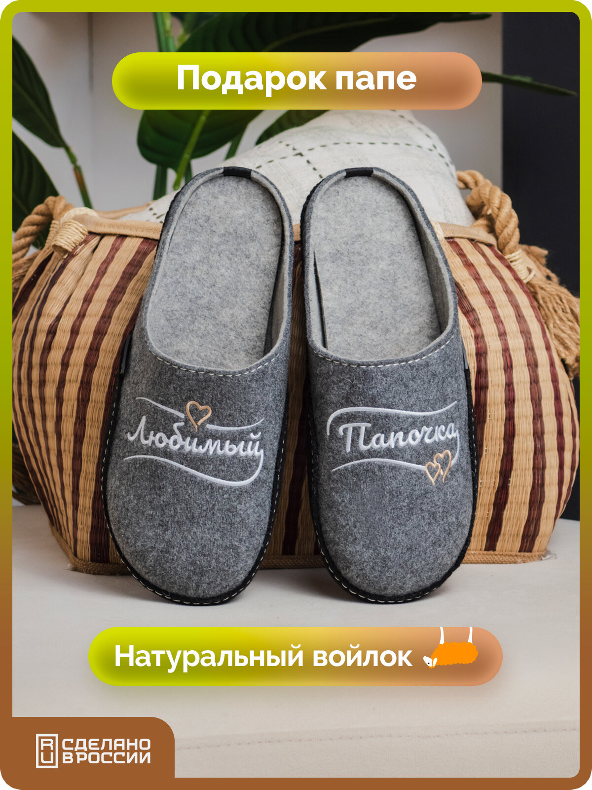 Тапочки Сабетта