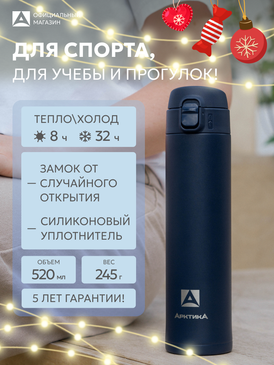 Термокружка нержавеющая с кнопкой на крышке 520 мл Арктика автомобильная