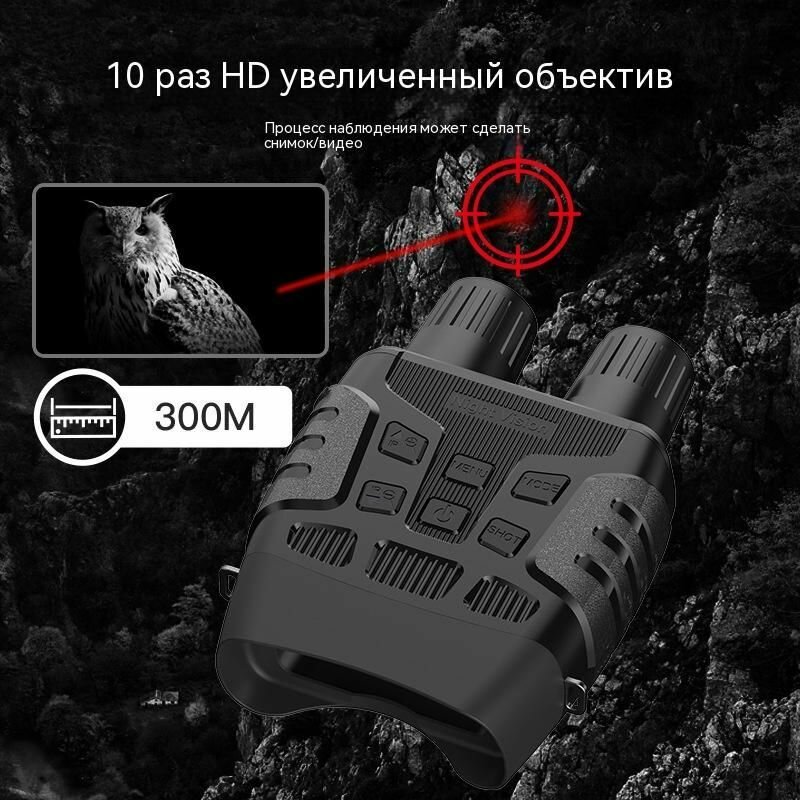 Прибор ночного видения Цифровой бинокулярный инфракрасный ночное видение прибор