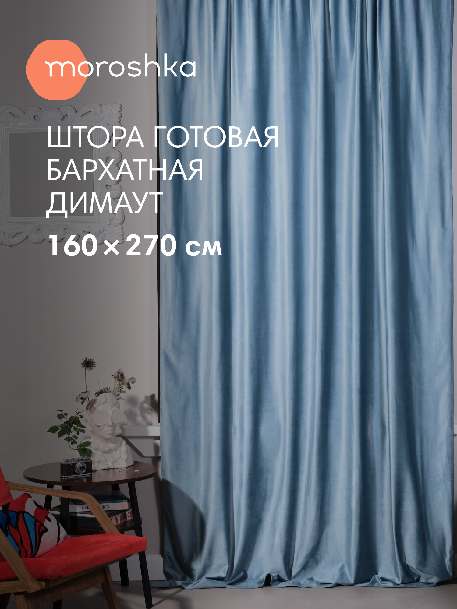 Шторы для спальни, для гостиной, для кухни плотные Iris 160х270 см, бархат, голубой