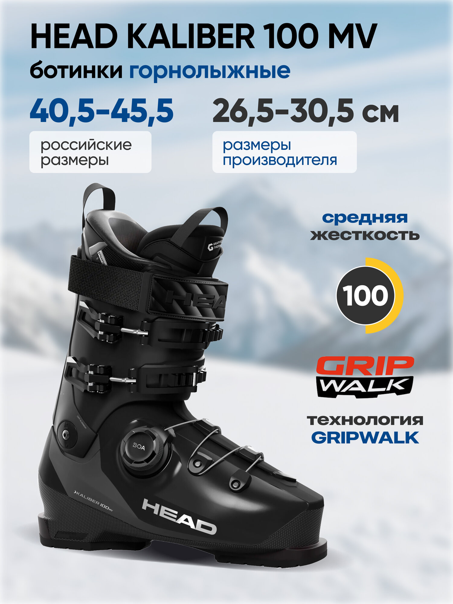 Горнолыжные ботинки мужские HEAD KALIBER 100 MV BOA, черный, жесткость 100