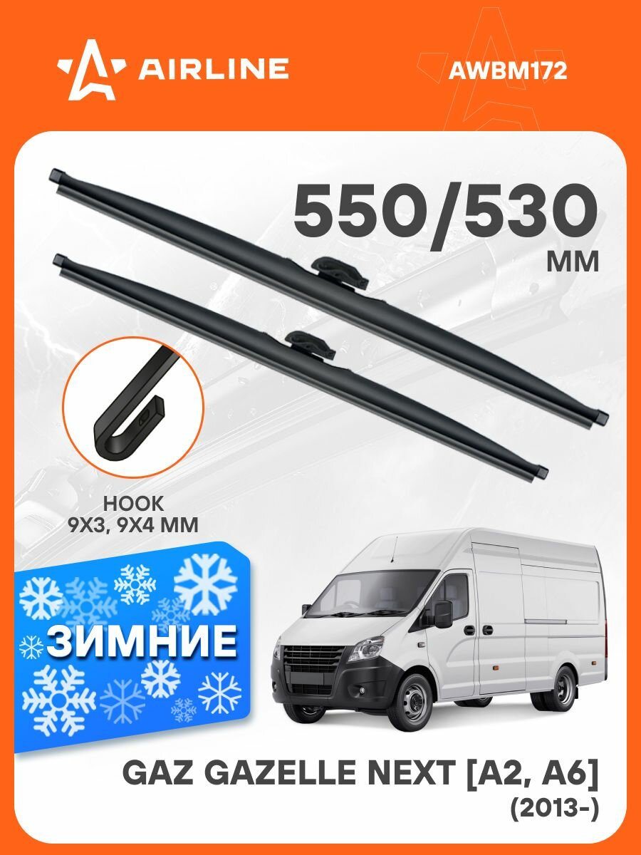 Щетки стеклоочистителя для GAZ Gazelle Next A2, A6 (2013-) 550/530мм 2 шт зимние / Дворники автомобильные ГАЗ Газель Некст AIRLINE AWBM172
