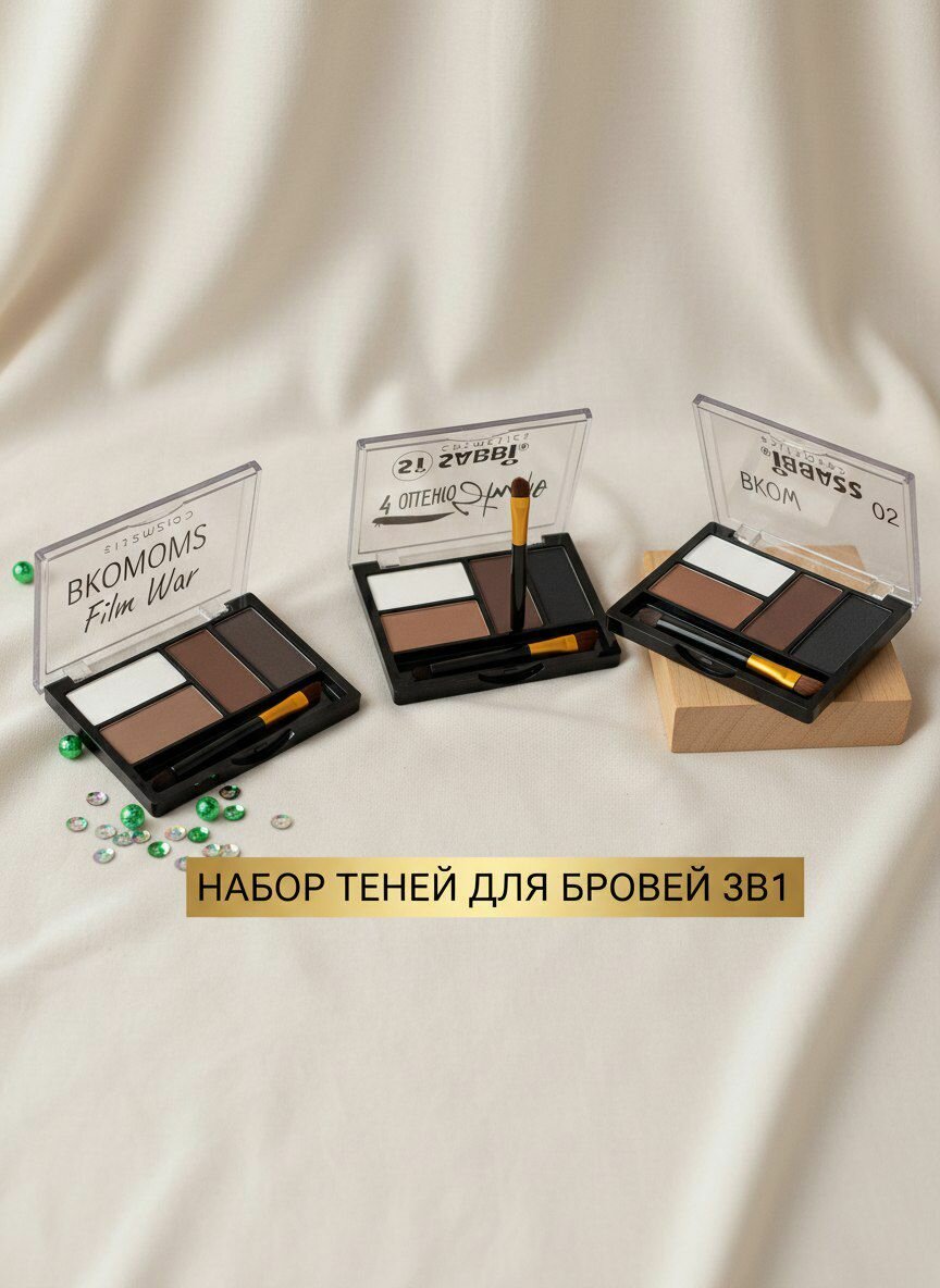 Набор матовые тени для бровей с кисточкой 4 цвета, палетки 3 шт