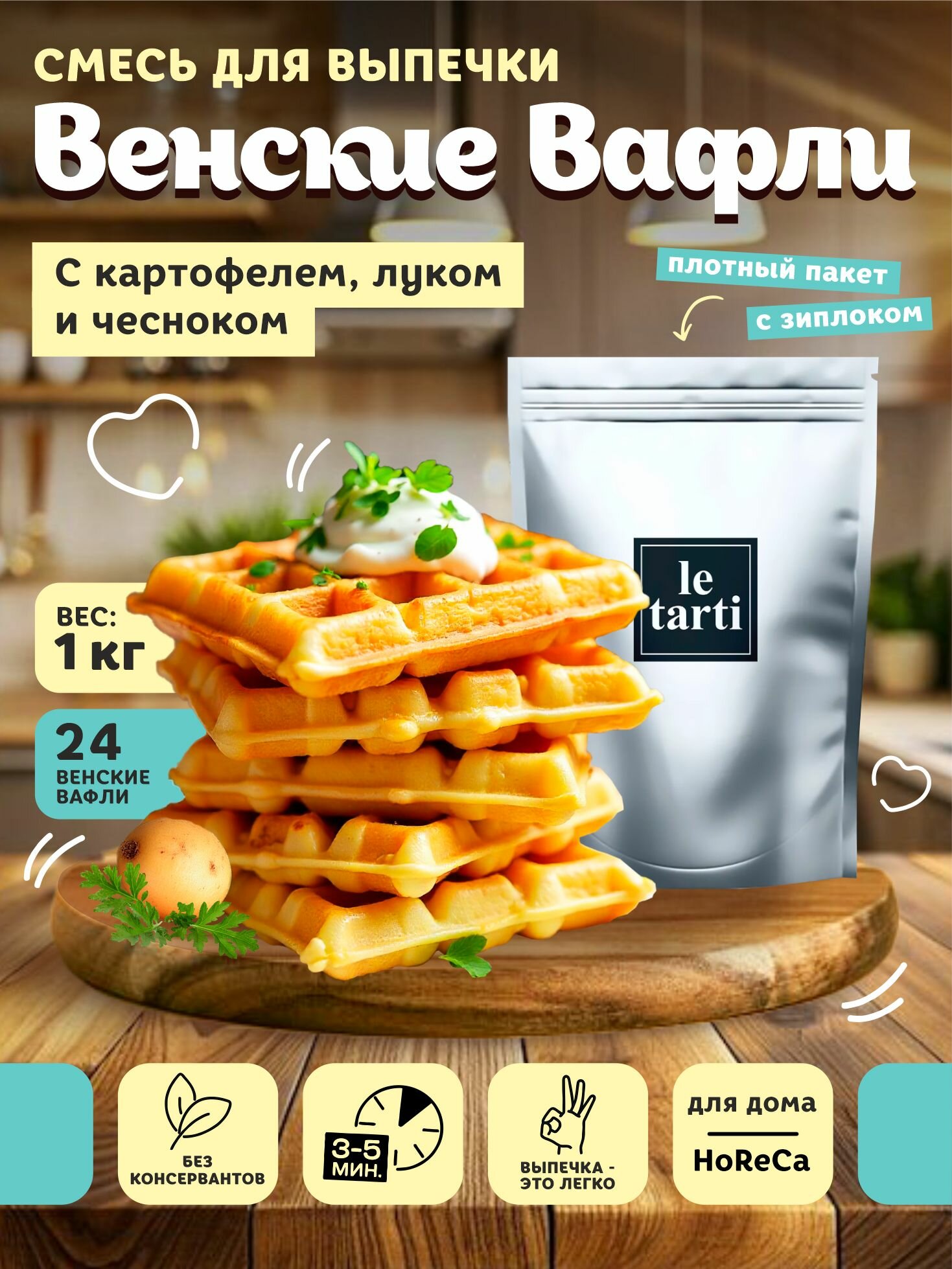 Акульчев Смесь для выпечки. Венские вафли с картофелем, луком и чесноком 1кг