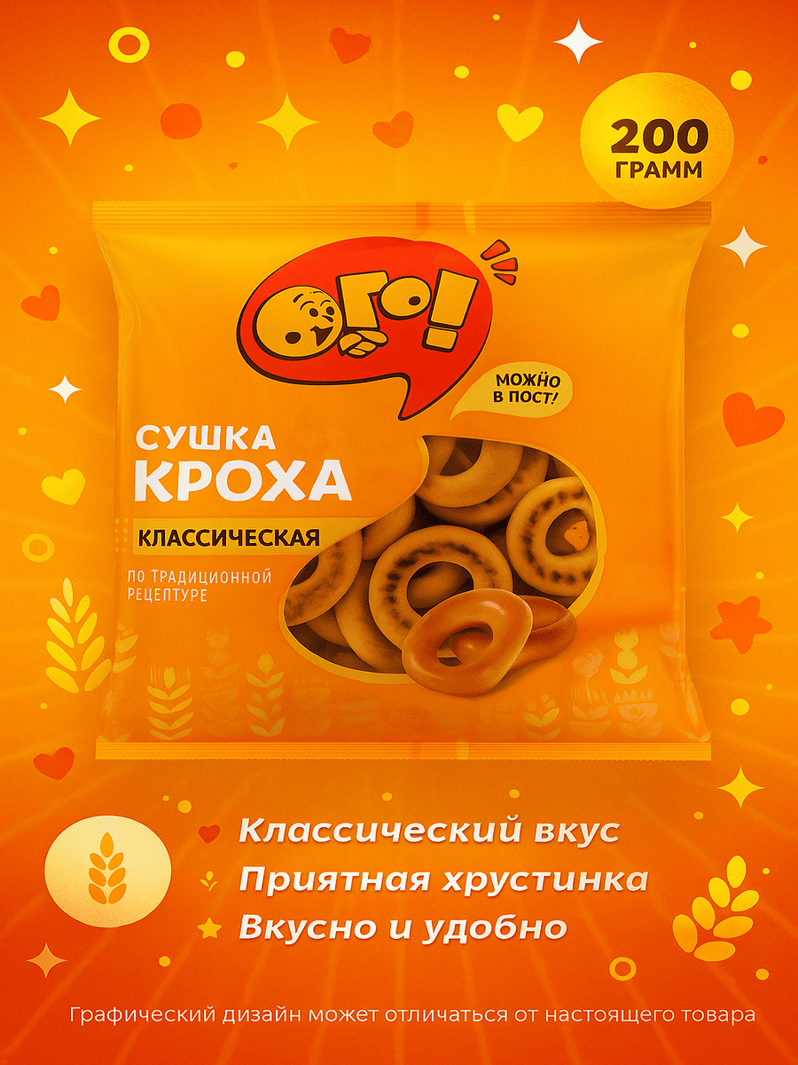 Сушки ОГО! Кроха классическая (Россия) 200г