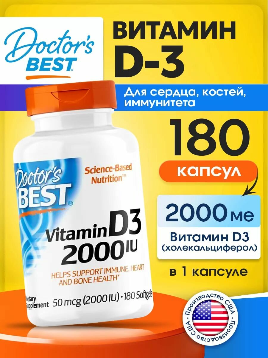 Doctor's Best Vitamin D3, 50 mcg (2,000 IU), Витамин Д3 для иммунитета взрослым, костей и сердца, 180 мягких капсул