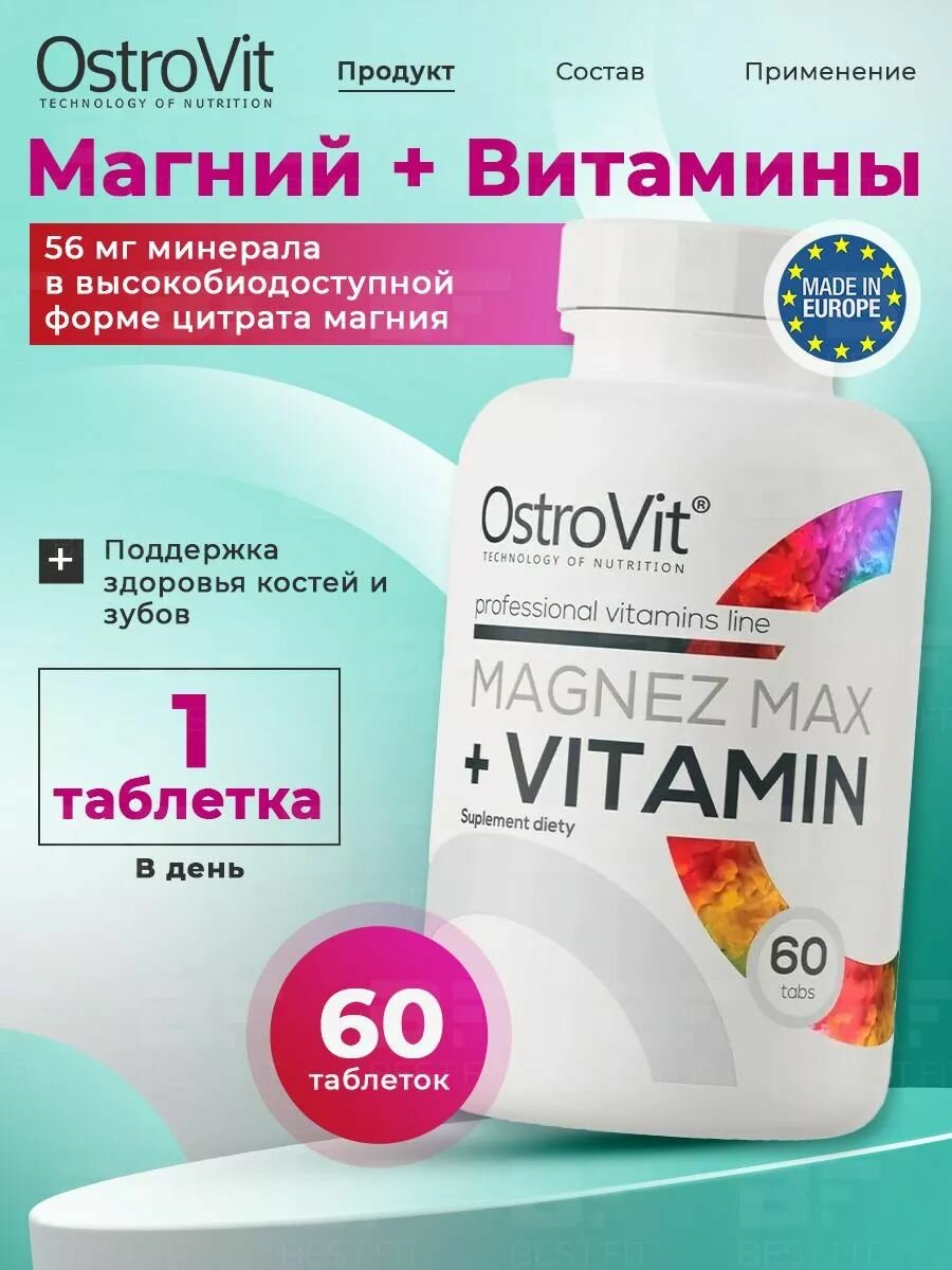 Ostrovit, Magnesium MAX + Vitamin, Магний и Витамины для нервной и иммунной систем, 60 таблеток, для сердца и сосудов