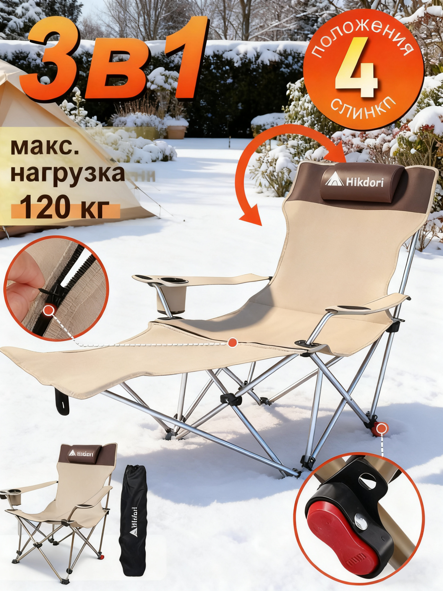 Кресло кровать раскладноеHIKDORI, кресло реклайнер стул складной туристический, с подставкой для ног, бежевый 120кг