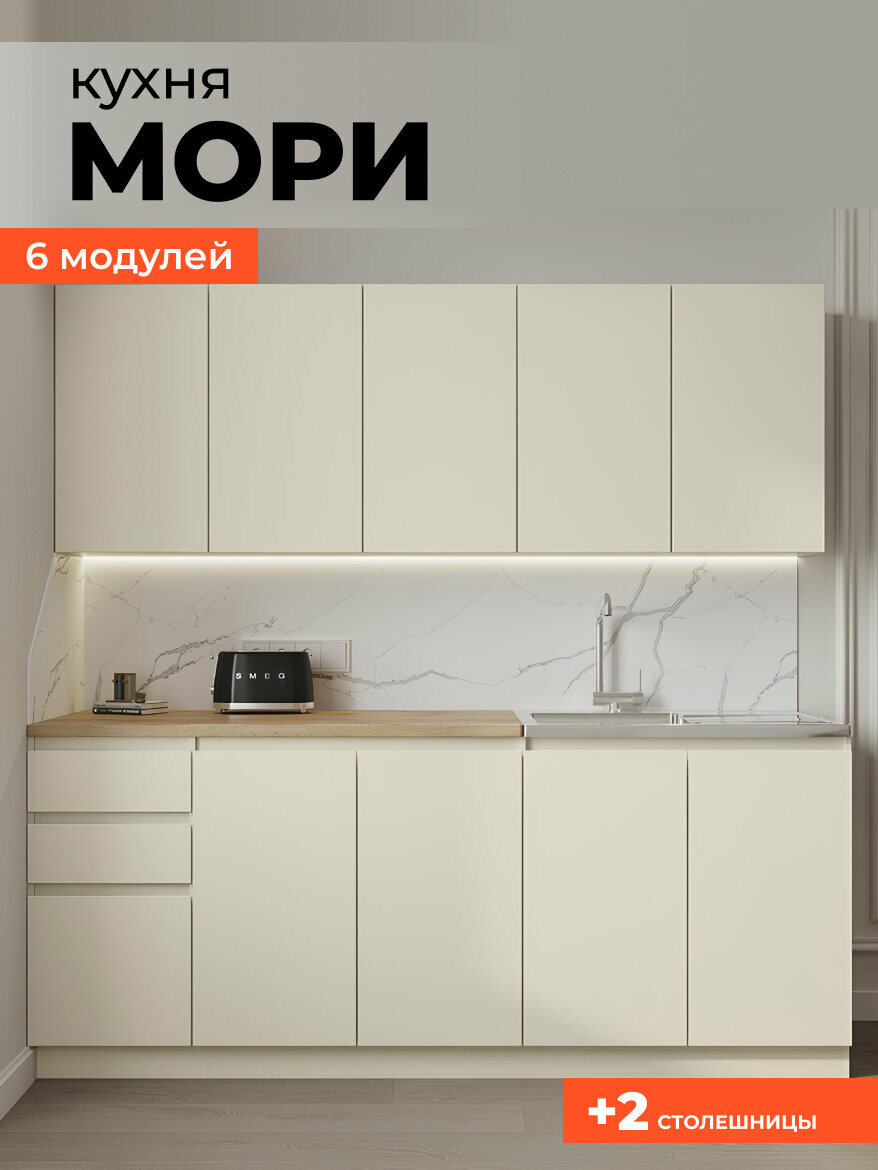 Кухня Мори 2,0 м гарнитур Сатин матовый, ЛДСП, без лицевой фурнитуры