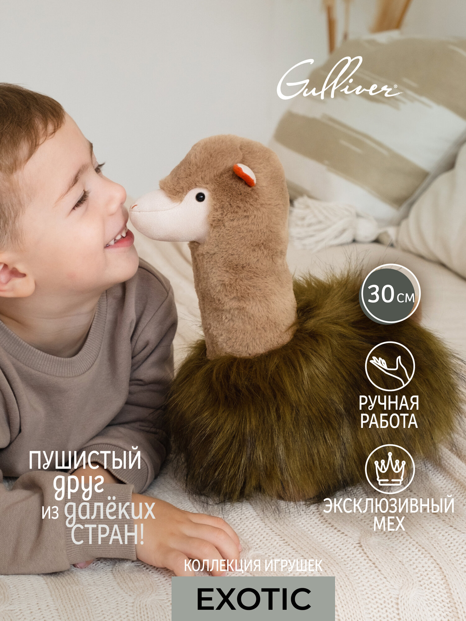 Мягкая игрушка Gulliver "Лама Амалия" коллекция Exotic, 30 см, 74-22172