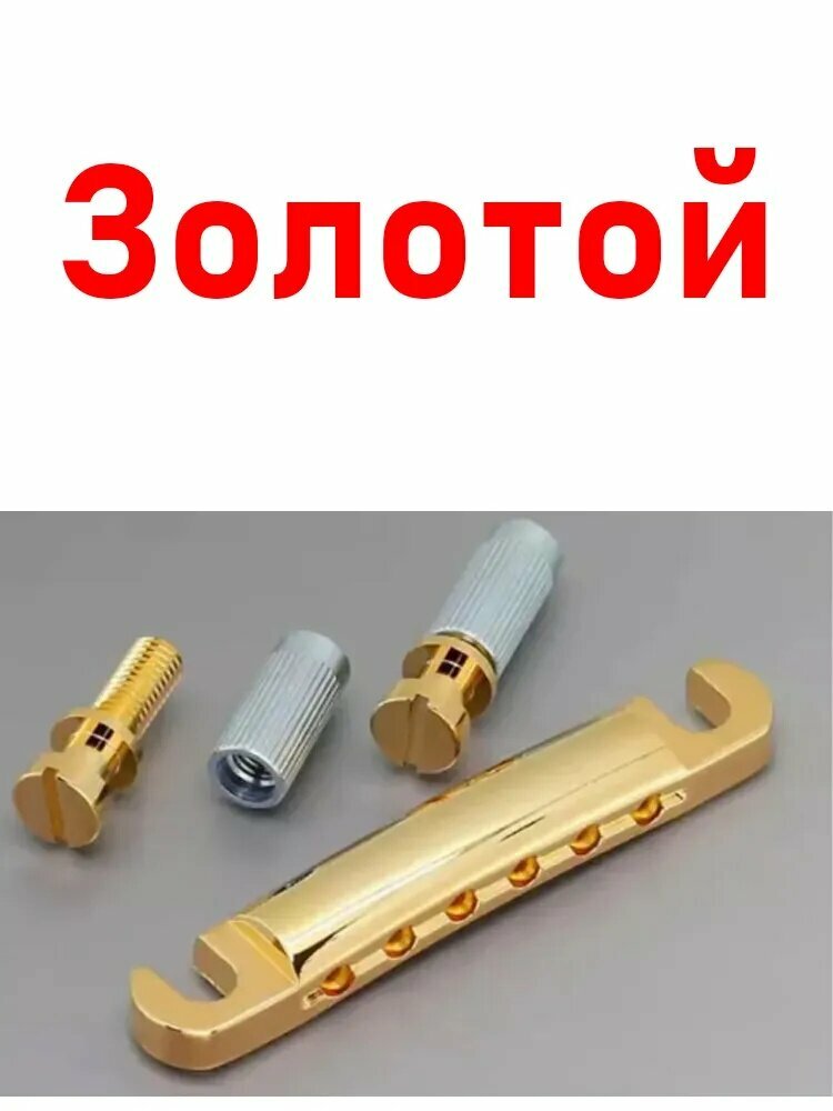 Бридж GOTOH GE101Z для Epiphone LP / SG,