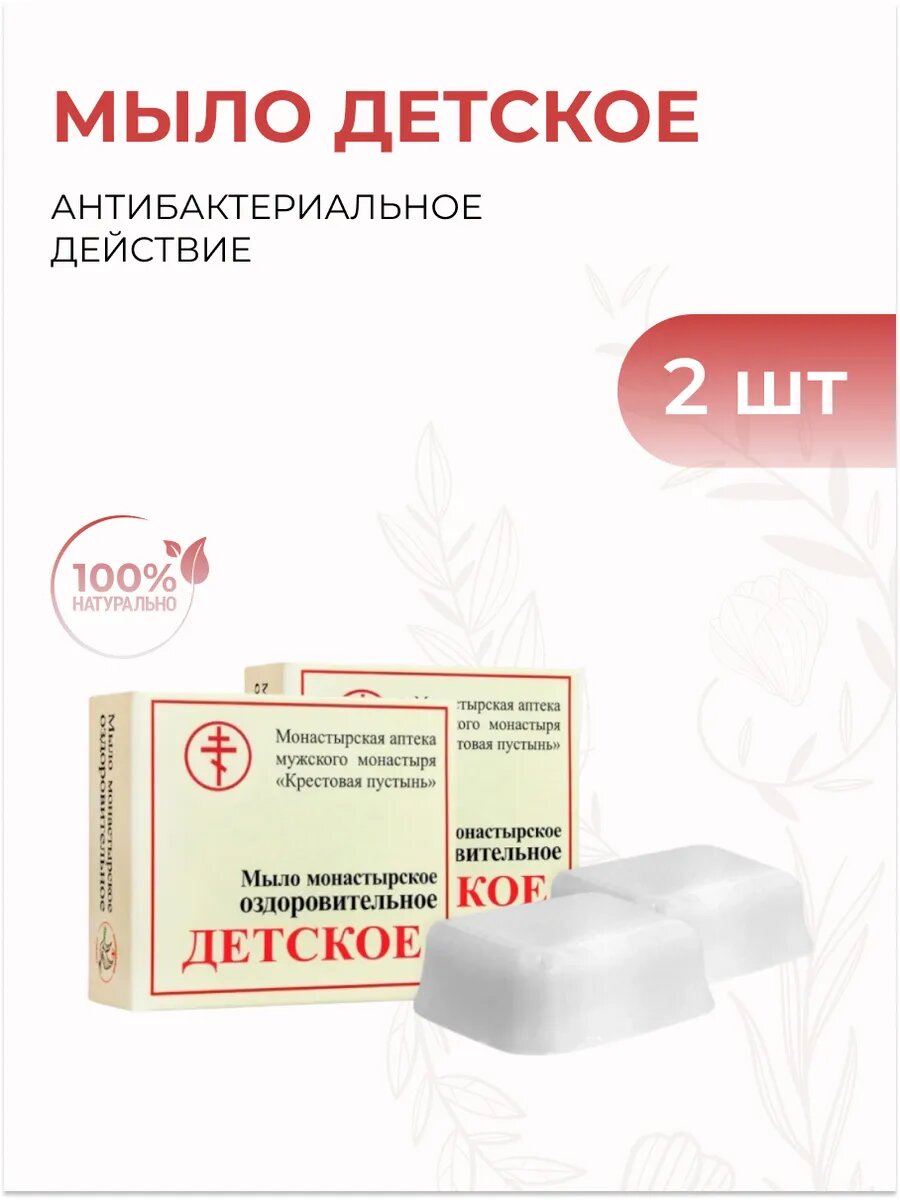 Мыло твердое монастырское оздоровительное Детское, 30 гр