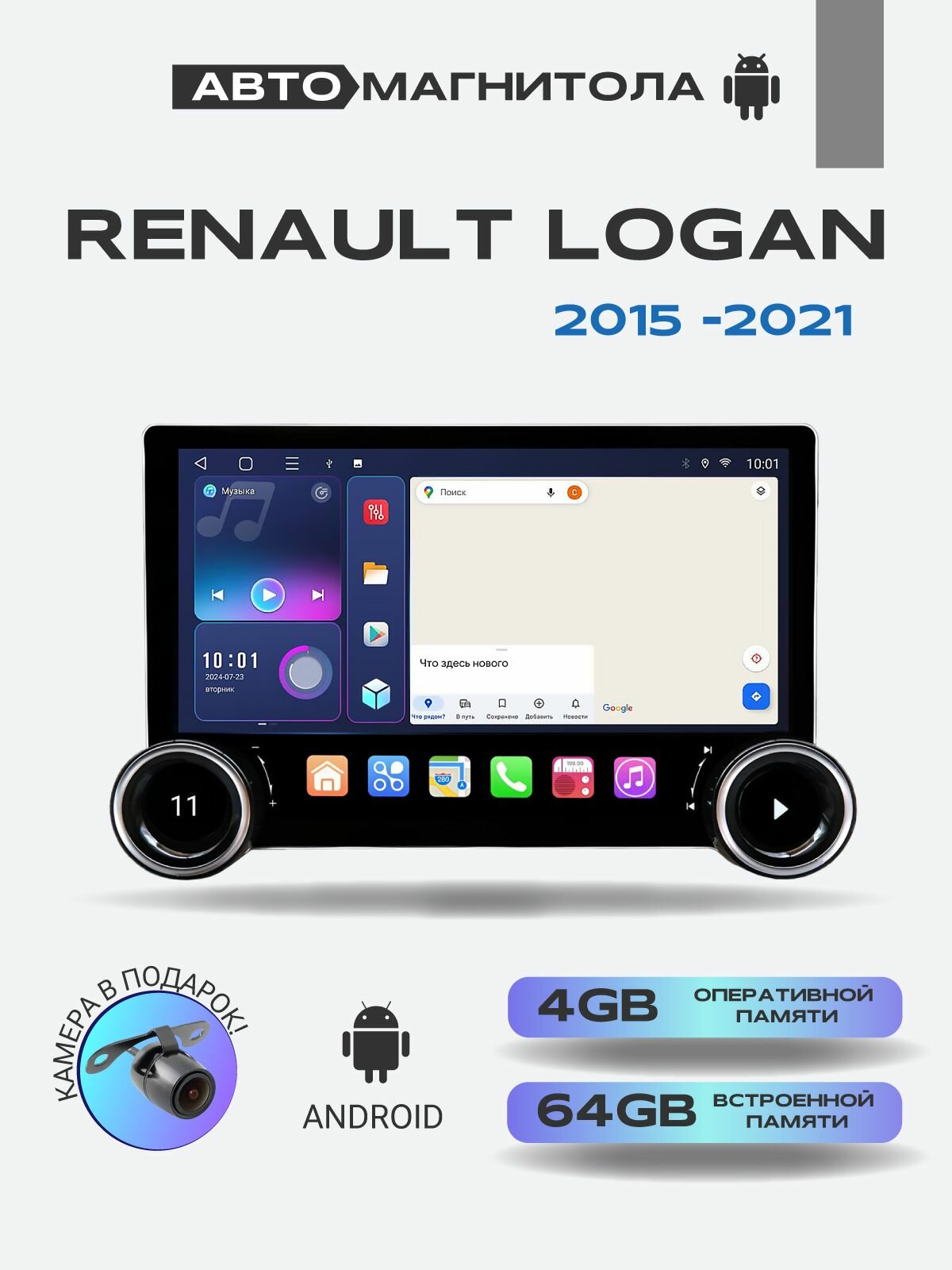 Магнитола для Renault Logan 2 (кроме мин-й компл), 4/64GB, Рено Логан + Переходная рамка