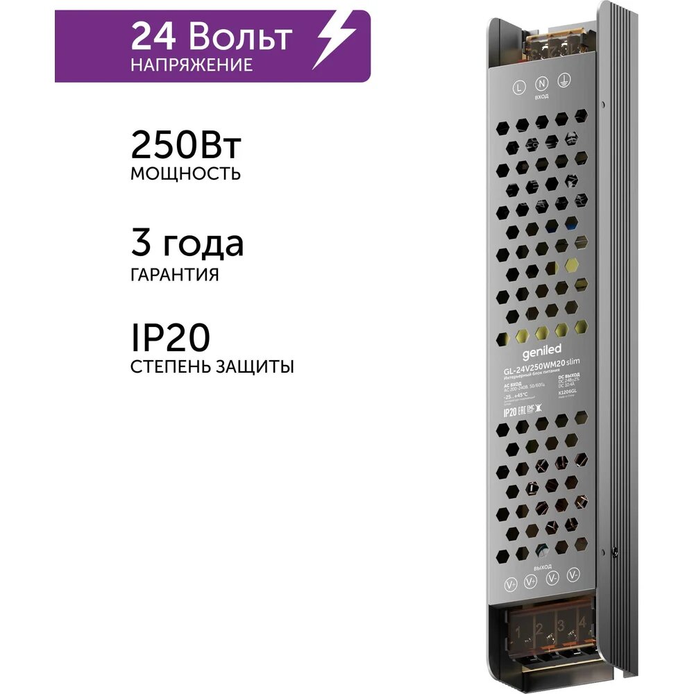 Блок питания для светодиодной ленты Geniled 250W 24V 10,4А IP20 09044