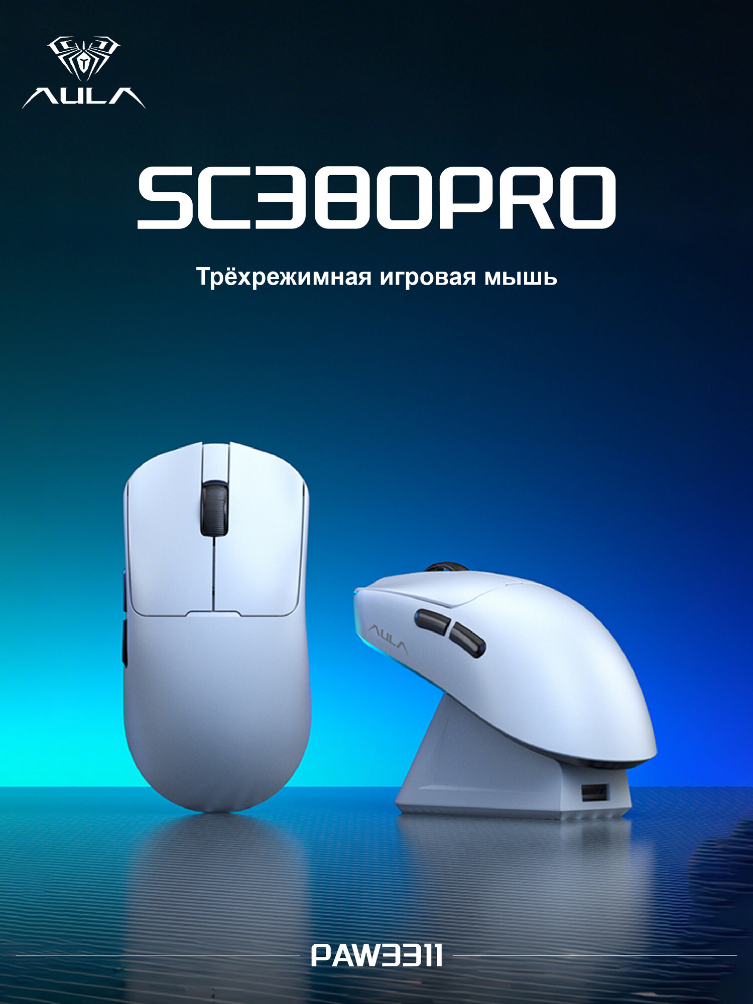 Беспроводная игровая мышь Aula SC380PRO с тремя режимами работы, PAW3311, 2,4 Г, черная