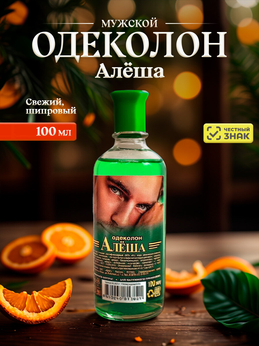 Абар Освежающий одеколон мужской для лица после бритья Алеша 100мл