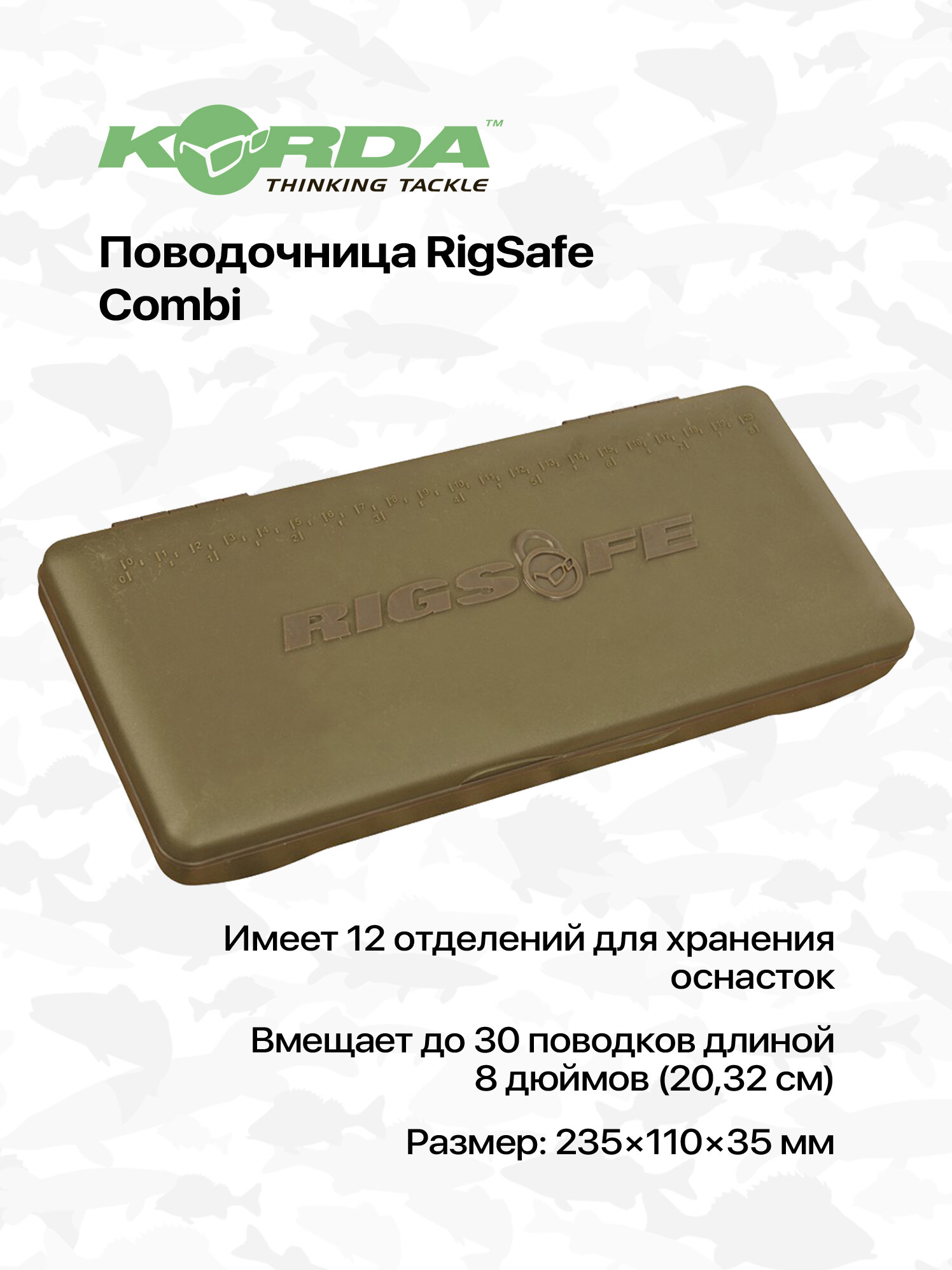 Поводочница Korda RigSafe Combi