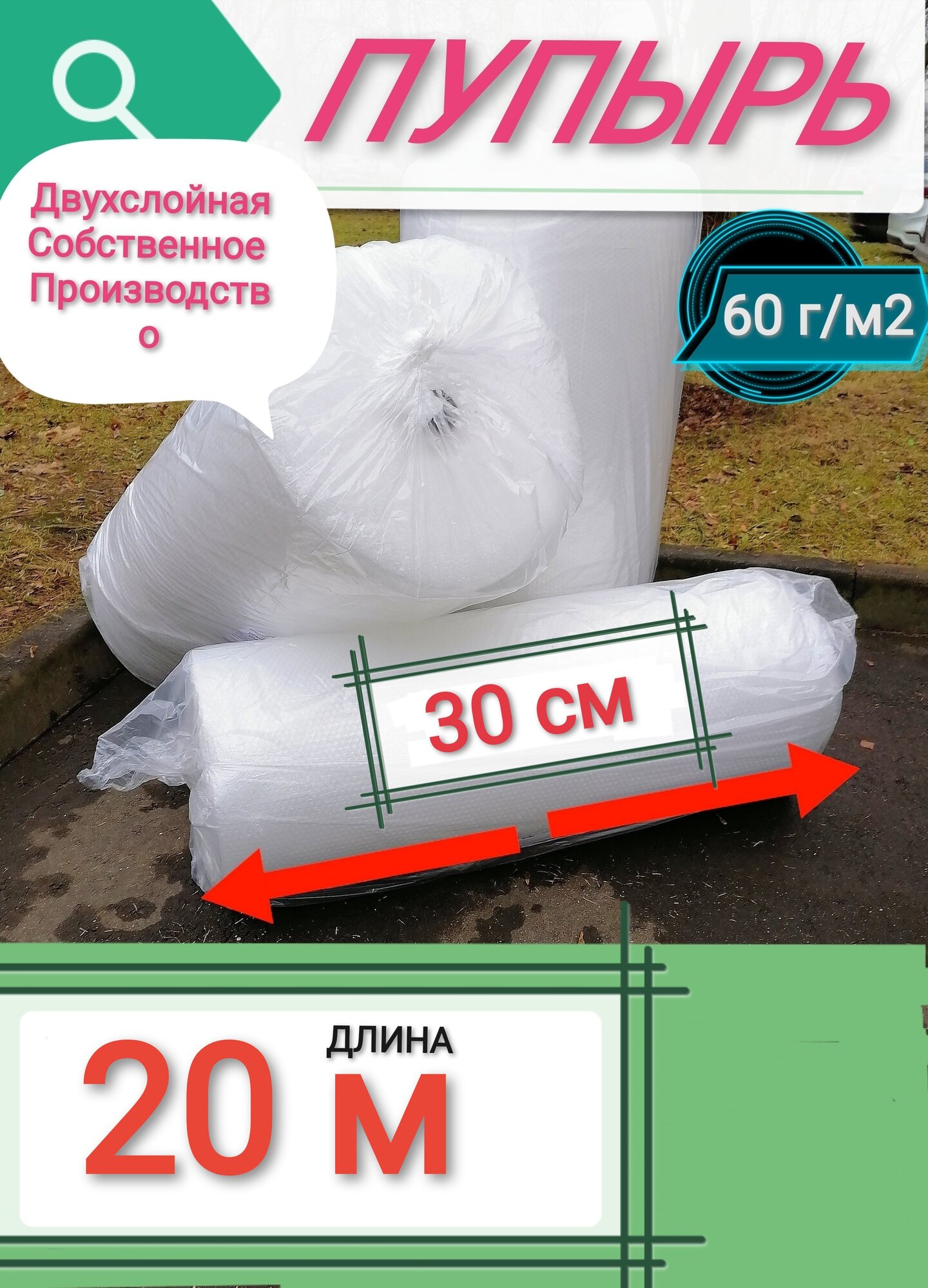 Пузырчатая пленка для упаковки, воздушно – пузырьковая, 30см х 20 м, двухслойная 6 м2, высокого качества