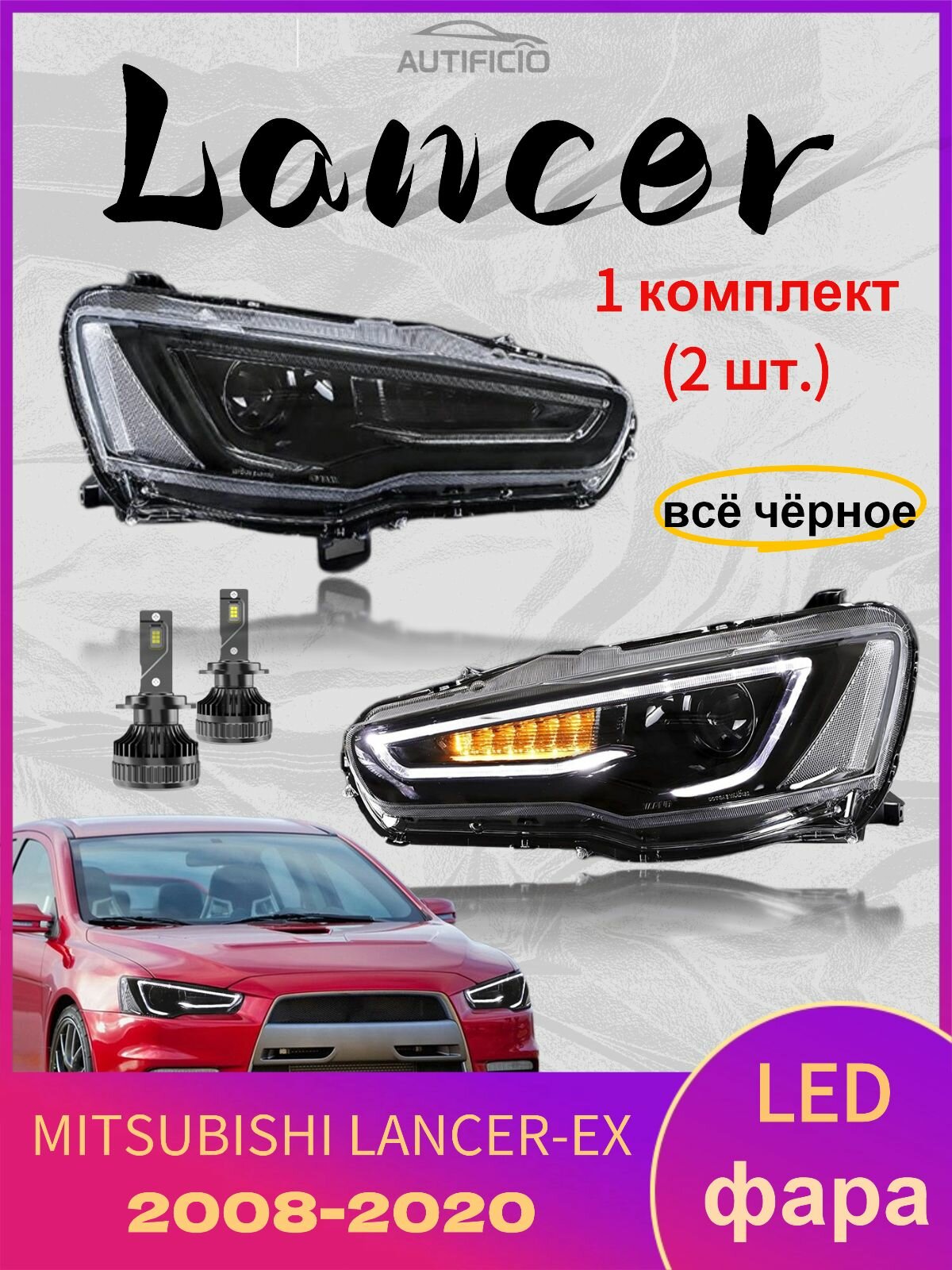 Фары автомобильные