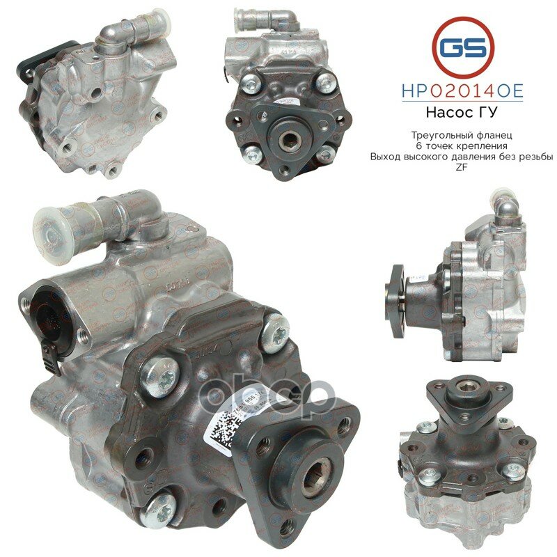Новый оригинальный насос ГУР AUDI Q7 2007-, VW Touareg 2003-, AUDI Q5 2008-, AUDI A6 / A6 Avant 2004-2010 GS арт. HP02014OE