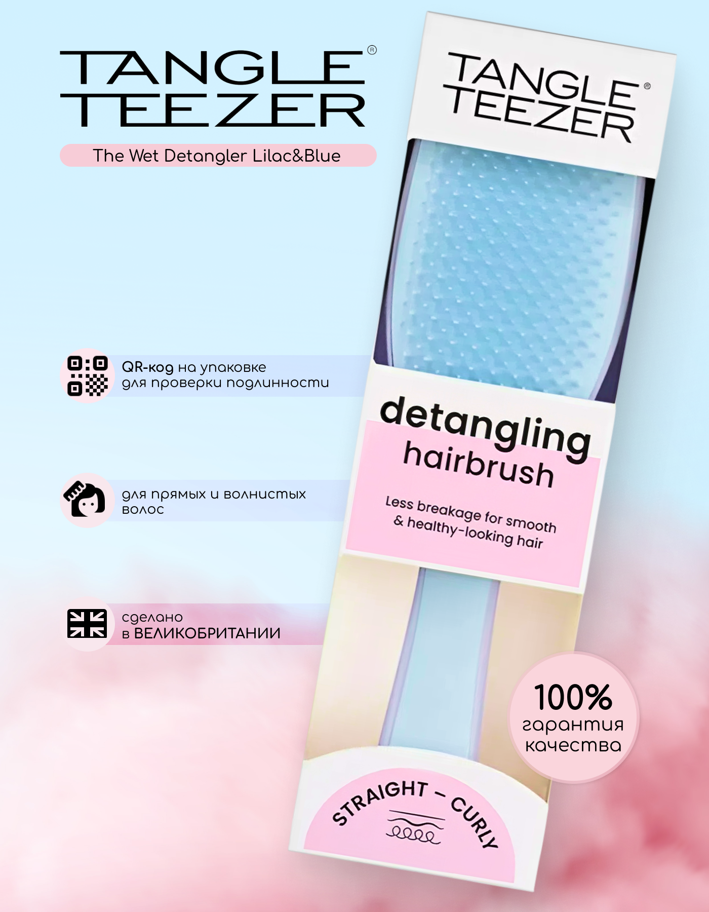 Расческа для волос Tangle Teezer The Wet Detangler Lilac&Blue