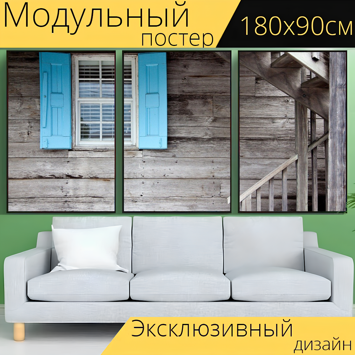 Модульный постер "Ставни, архитектуры, окно" 180 x 90 см. для интерьера на стену в тубусе