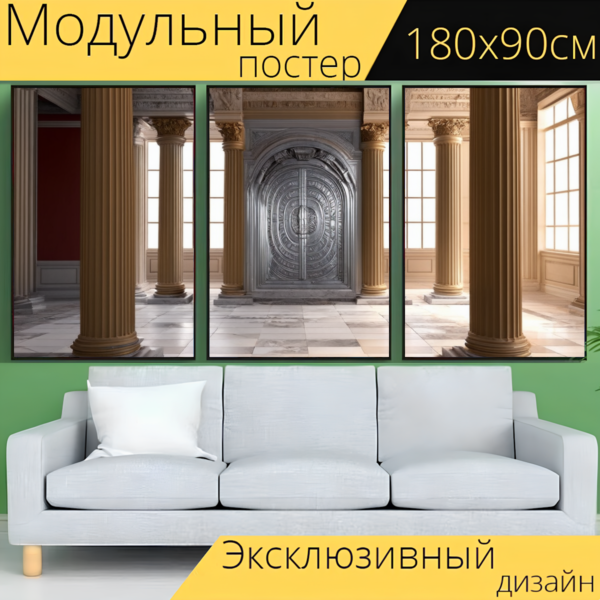 Модульный постер "Лофт с величественными колоннами и серебристым сводом. на полу видны мраморные плитки, а стены украшены барельефами." 180 x 90 см. для интерьера на стену в тубусе