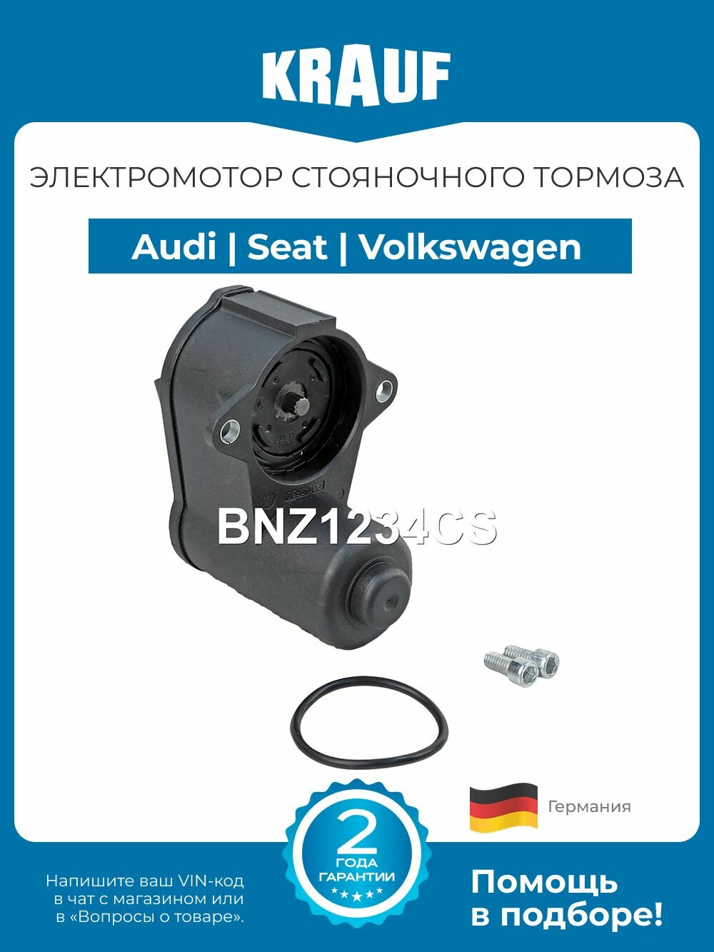 Электромотор стояночного тормоза Audi Q3 Seat Alhambra Volkswagen Passat Sharan Tiguan