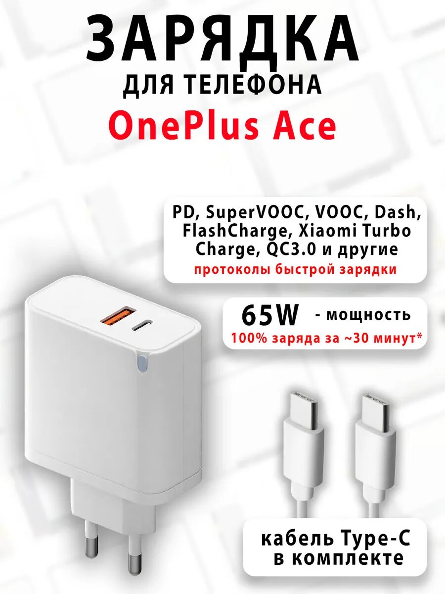 Зарядное устройство для телефона OnePlus Ace