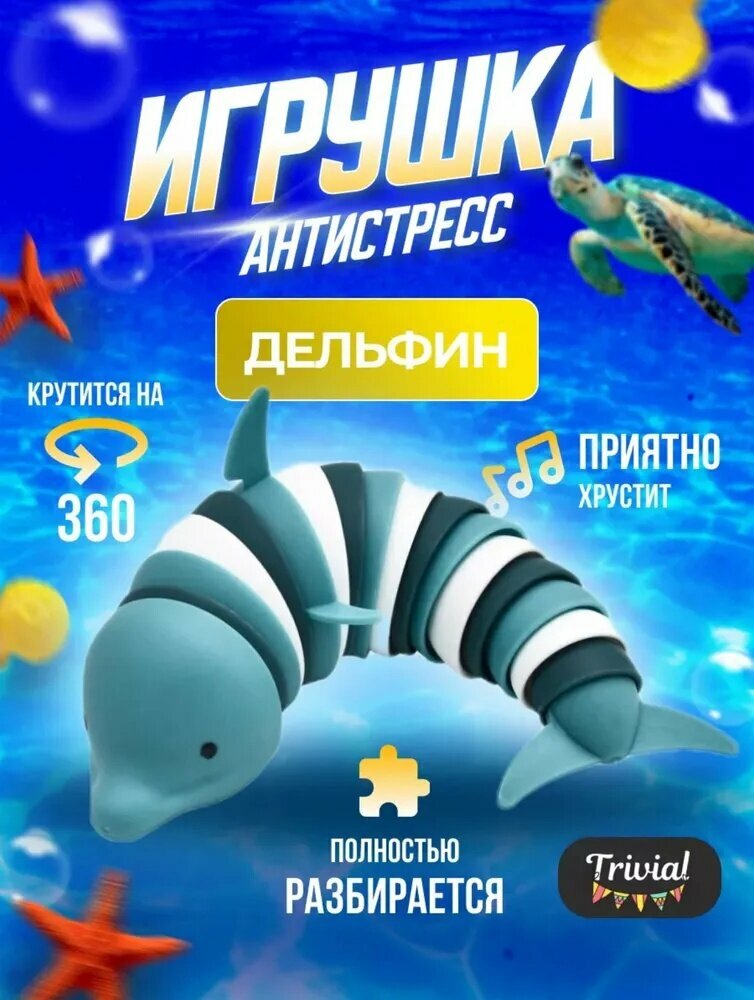 Антистресс игрушка для рук дельфин