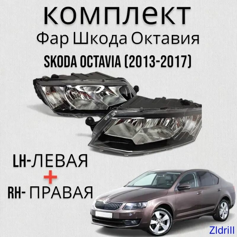 Фары автомобильные