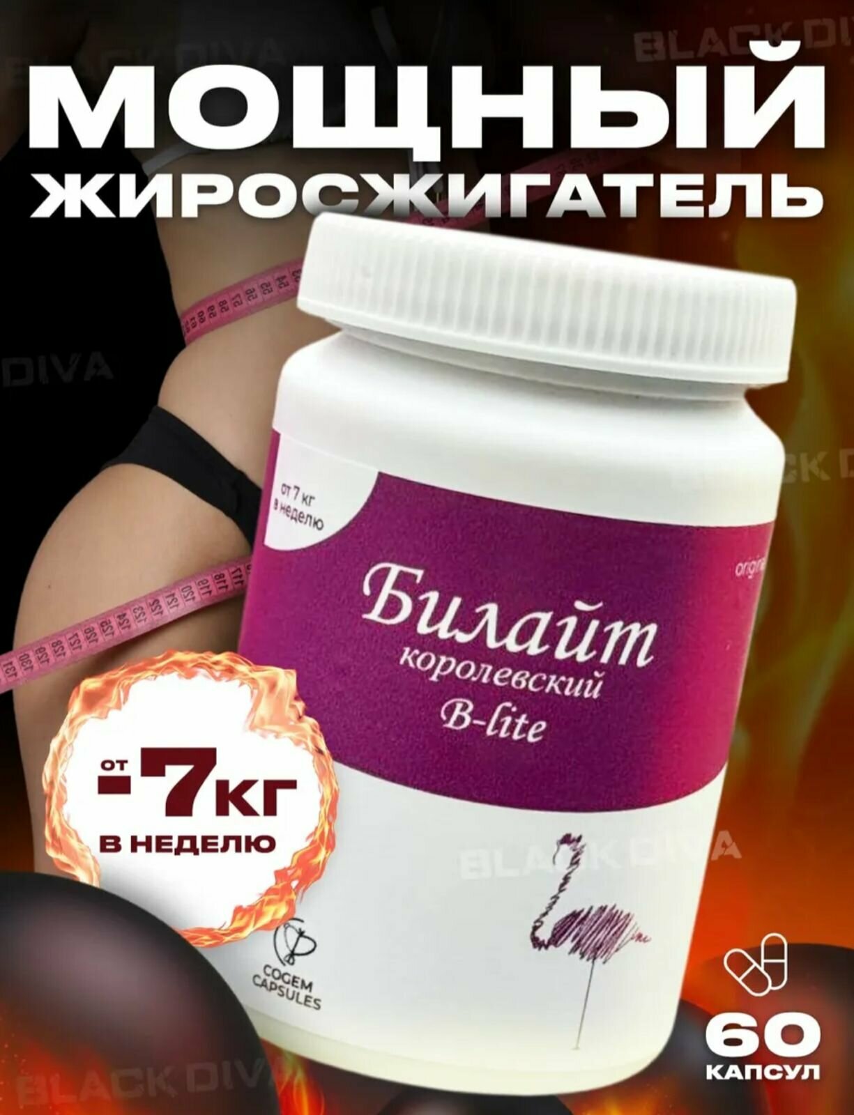 Препарат для похудения Билайт плюс, капсулы от лишнего веса, 60 капсул