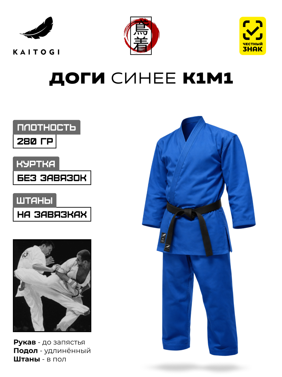 Кимоно K1M1 синее без завязок, штаны на завязках