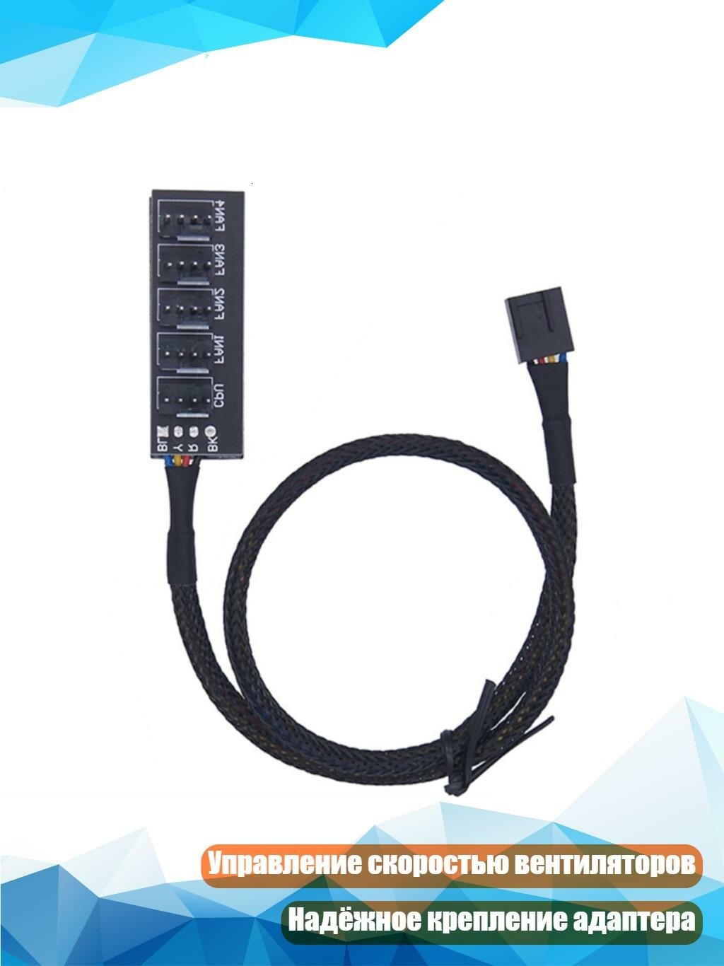 Адаптер-хаб для вентиляторов 5 в 1