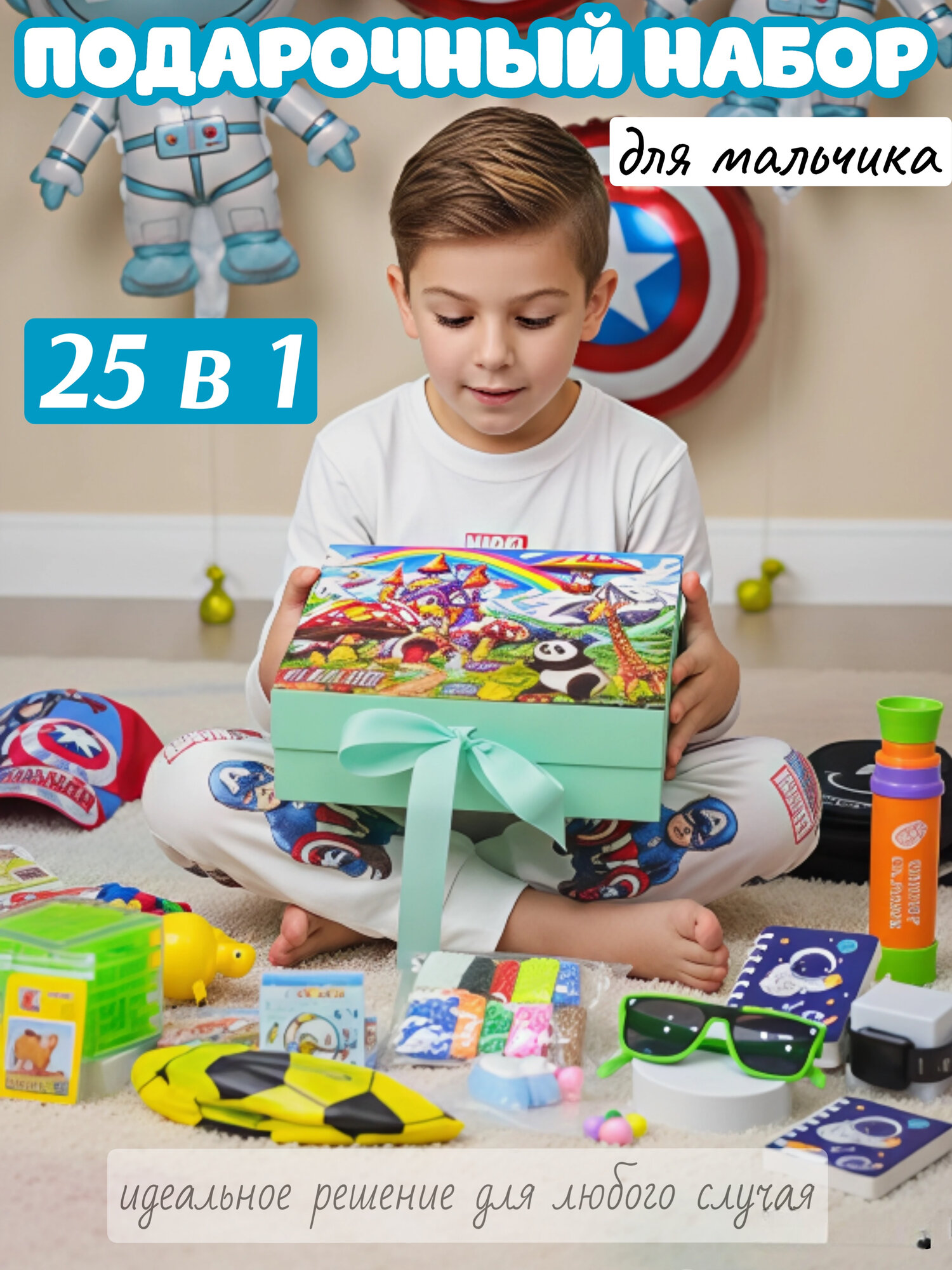Подарок для мальчика бокс сюрприз подарочный с игрушками подарок сюрприз