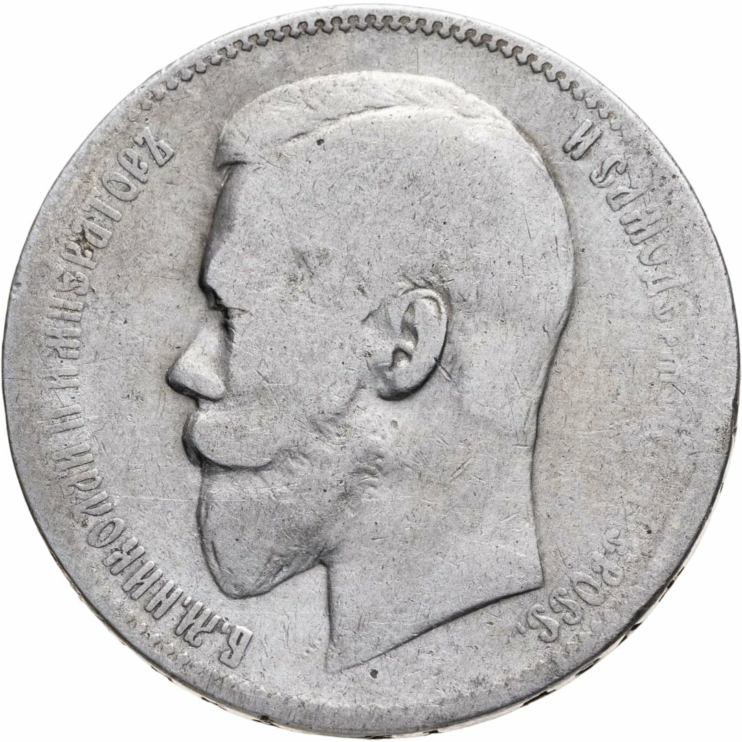 1 рубль 1897 АГ