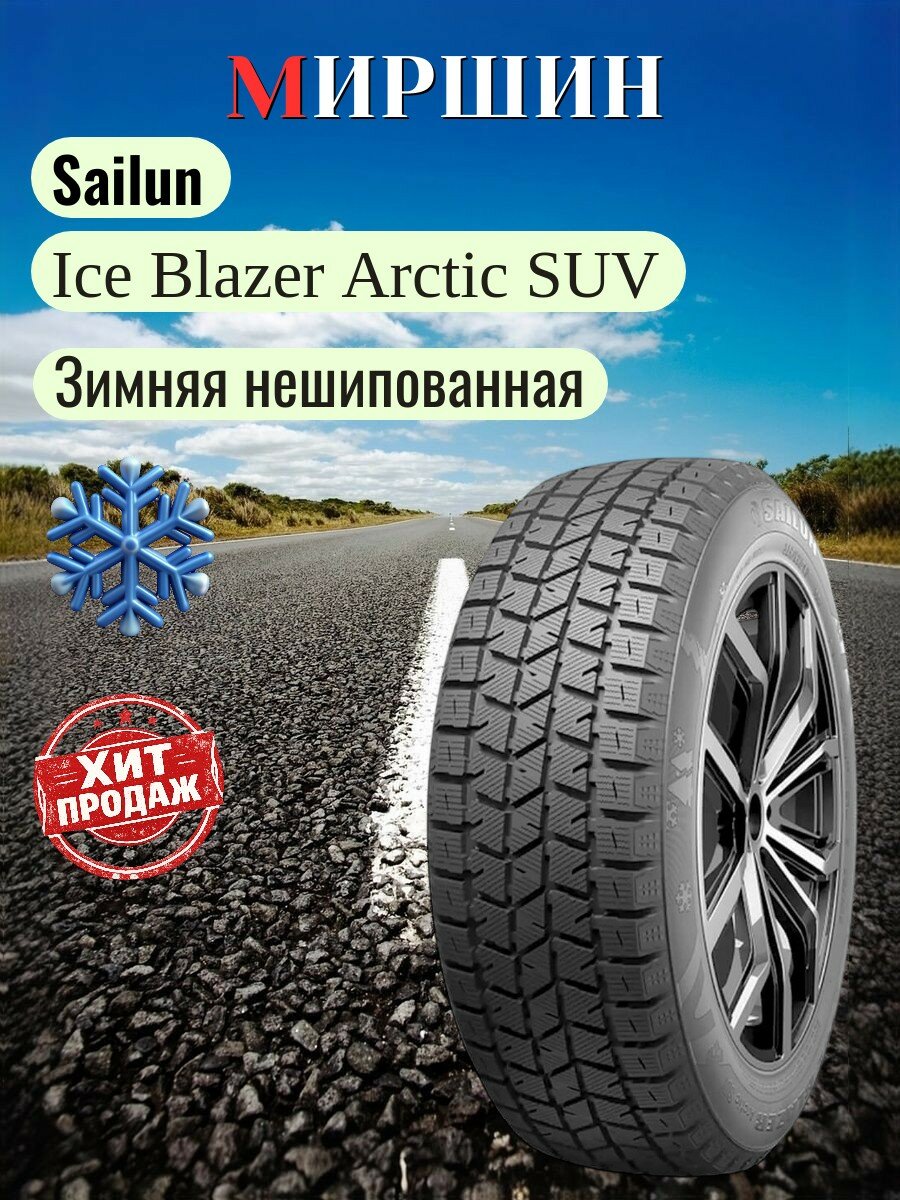 Шины Sailun Ice Blazer Arctic SUV 225/65R17 102S Ice Blazer Arctic SUV TL Зимняя