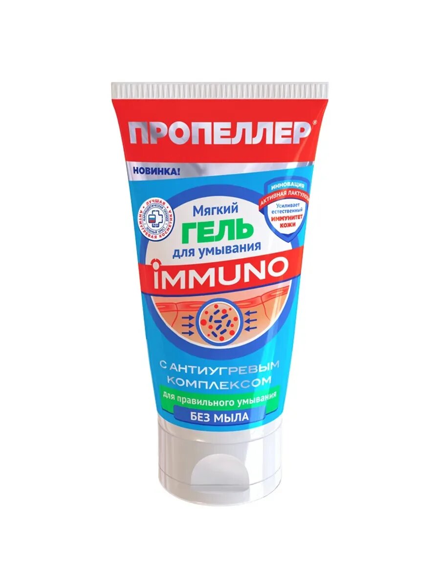 Пропеллер immuno Гель для умывания с комплексом 150 мл