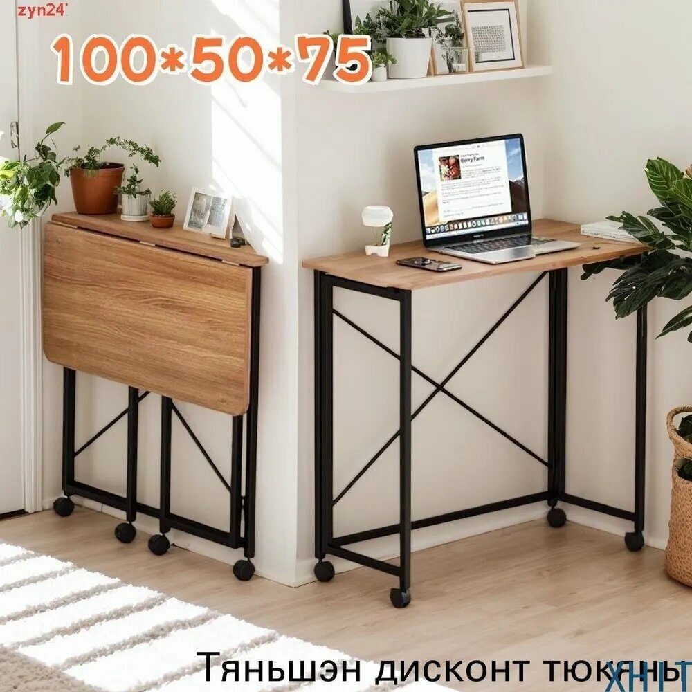 Столик для ноутбука, 100х50х75 см, ЛДСП и металл, светло-коричневый, в собранном виде