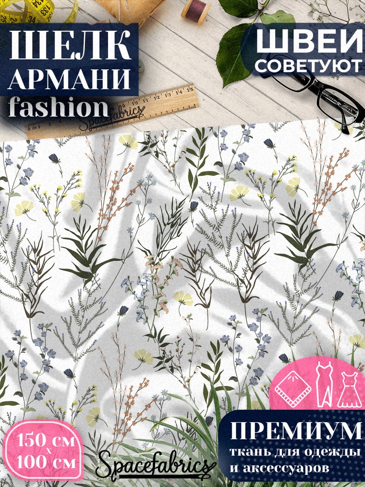 Шелк Армани, искусственный атлас шелк Armani, мягкий для костюмов, пижам, платьев, юбок. 147*100 см, 90 г/м , отрез